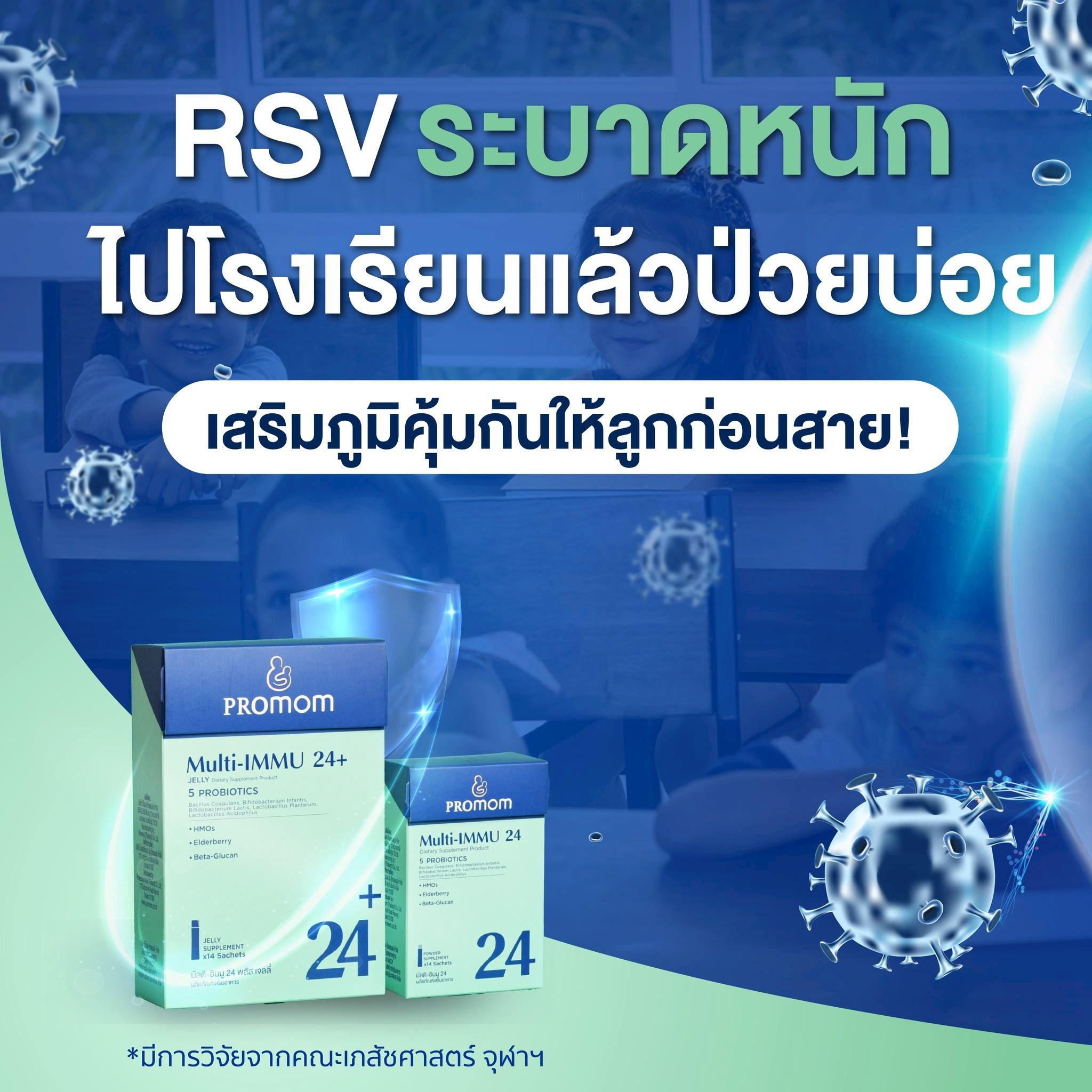 【2 กล่องฟรี 1 กล่อง】Promom Multi-IMMU 24 เสริมภูมิคุ้มกัน ลดภูมิแพ้ ...