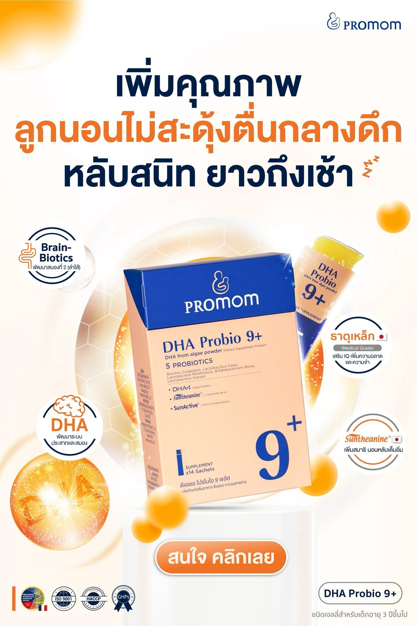 【3 กล่องฟรี 1 กล่อง】Promom DHA Probio 9+ (รูปแบบเจลลี่ สำหรับเด็ก 3 ปี ...