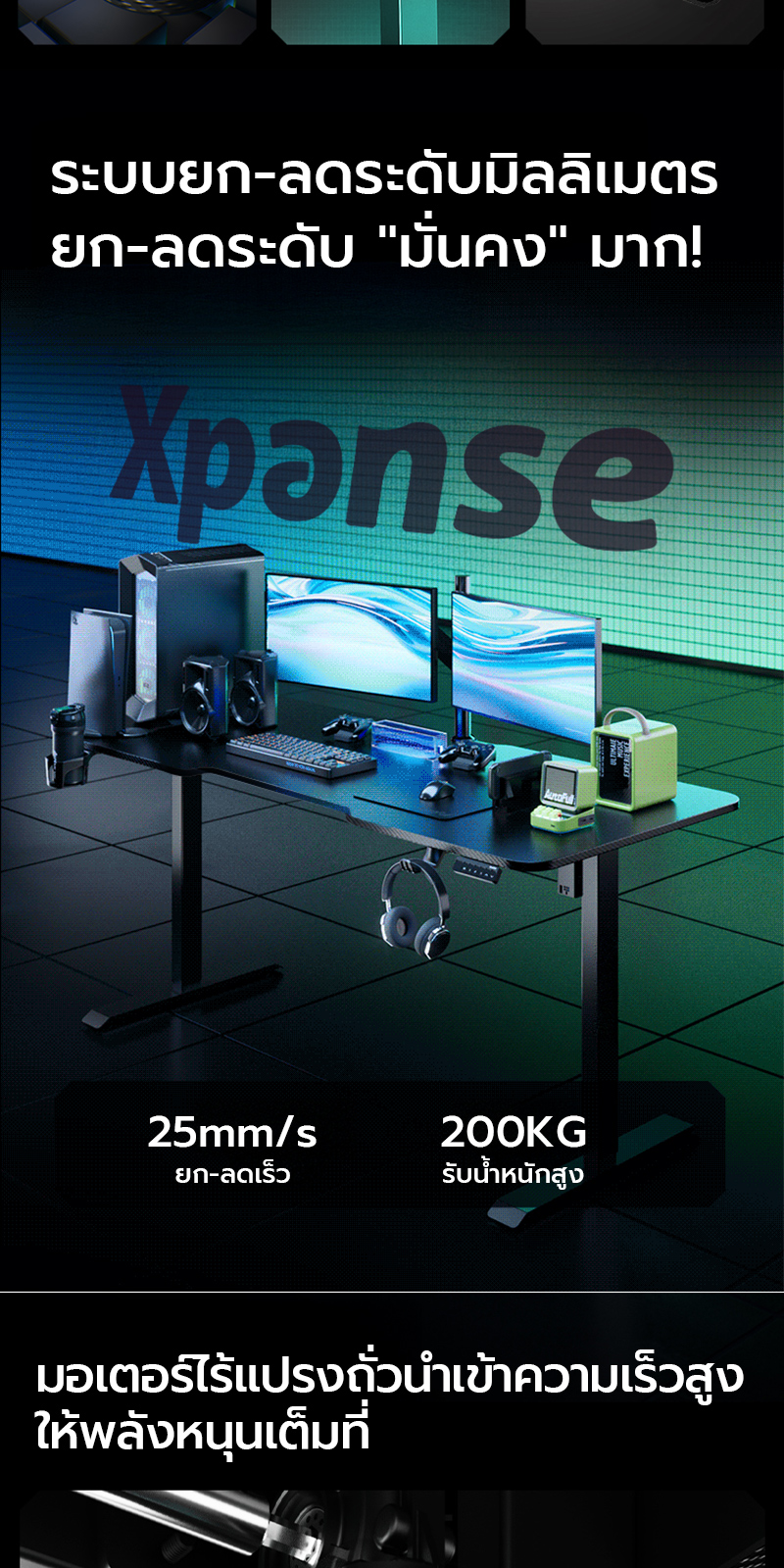 Xpanse โต๊ะปรับระดับไฟฟ้า โต๊ะเกมมิ่ง พื้นผิวคาร์บอนไฟเบอร์18mm โต๊ะ ...