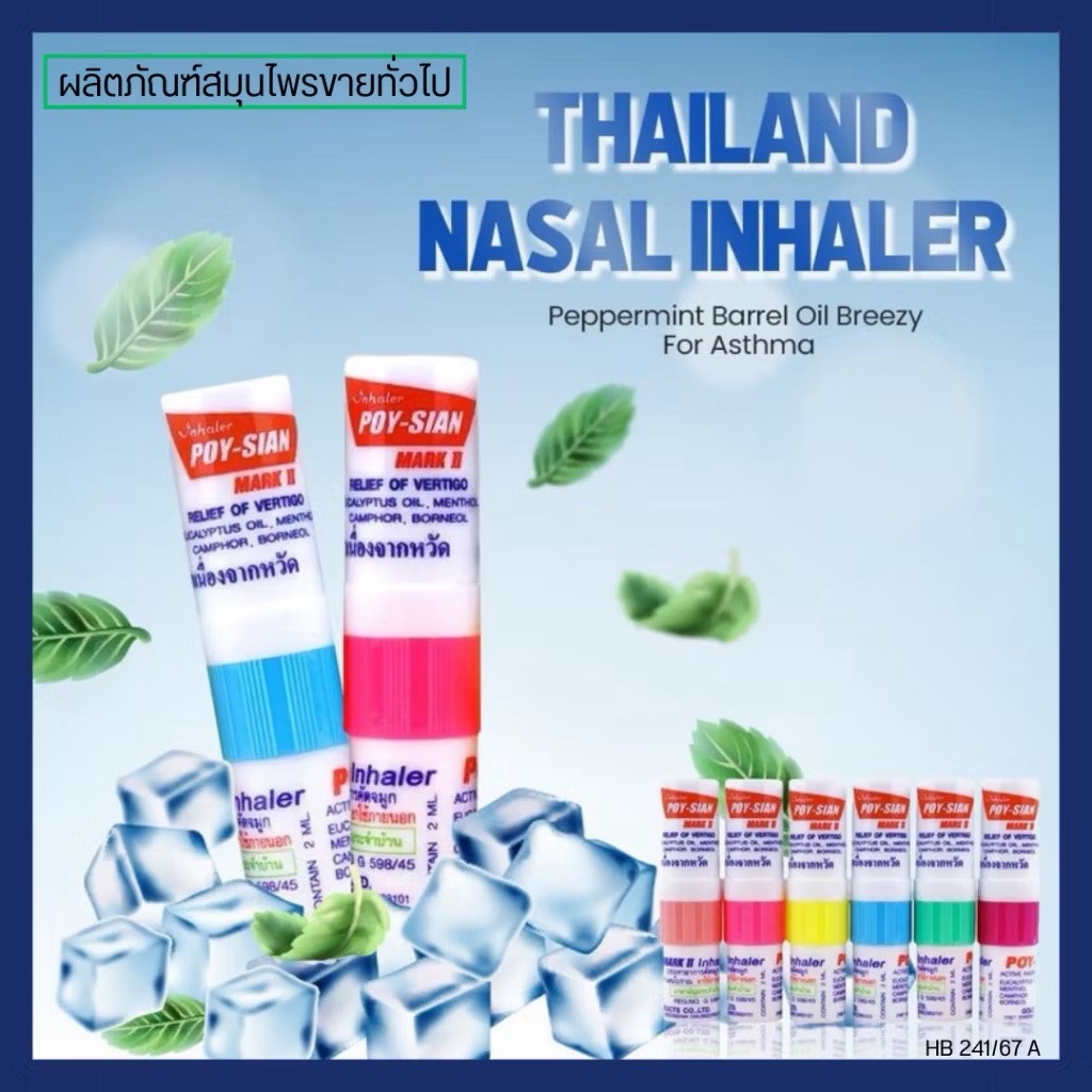 etbeauty [ 12หลอด ] POY-SIAN ยาดมตราโป๊ยเซียน 1.7 มล. | Shopee Thailand