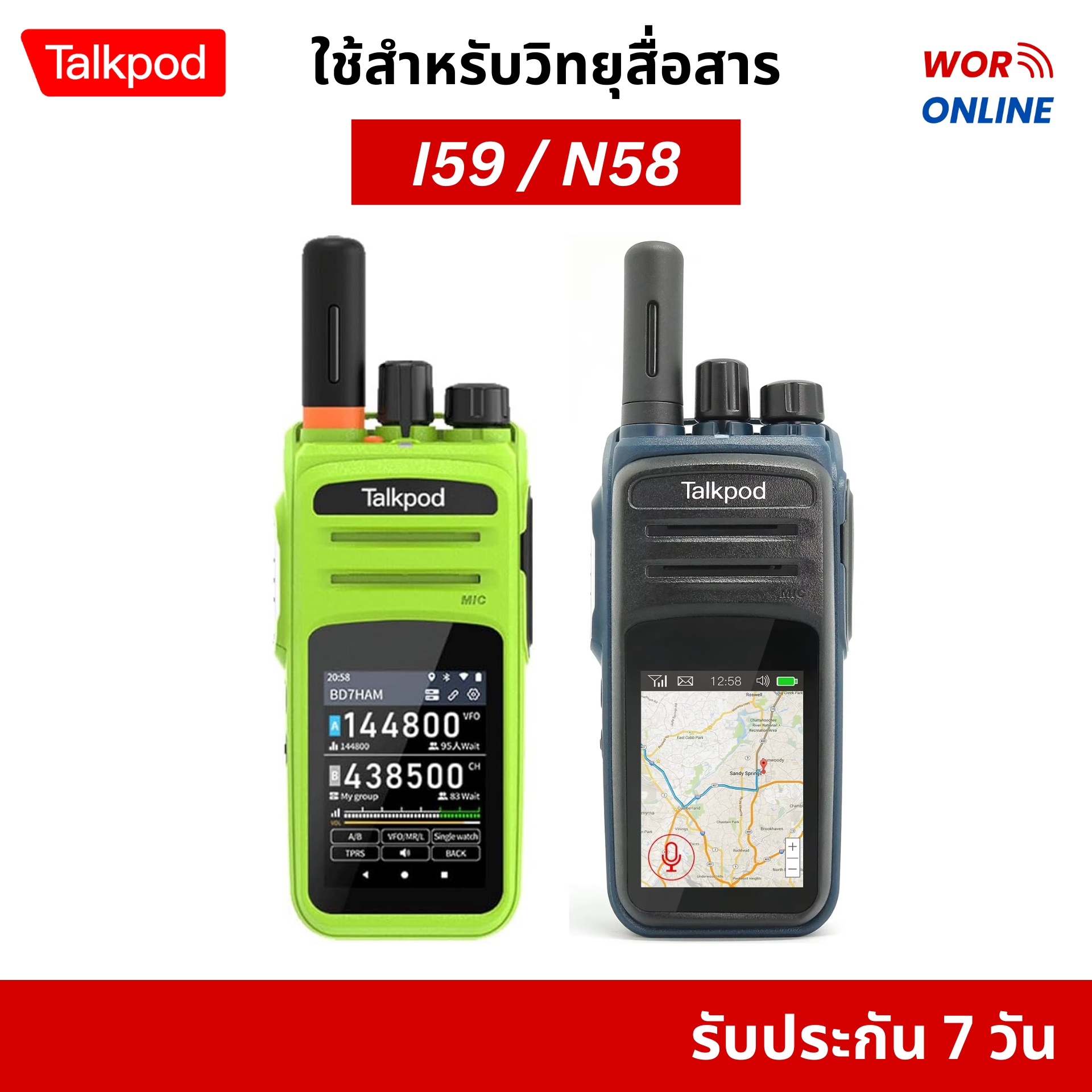 แบตเตอรี่วิทยุสื่อสาร ใช้สำหรับ Ipoc I59, Talkpod N58 รับประกันสินค้า 7 ...
