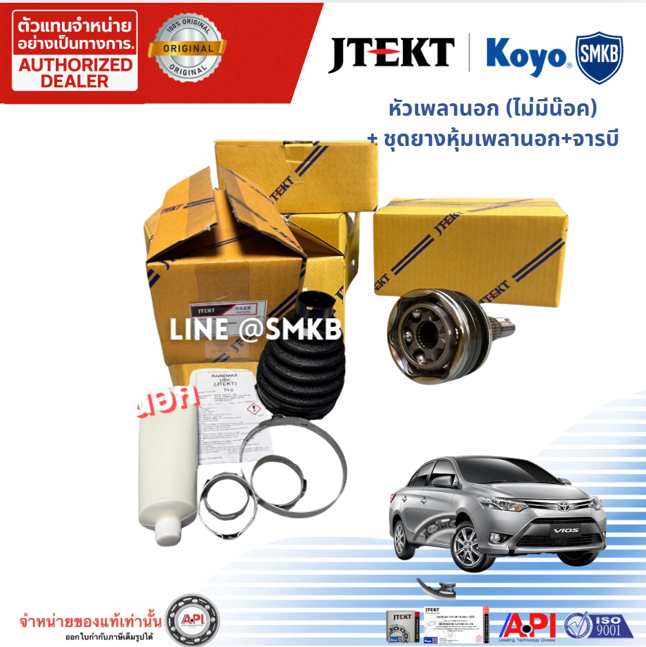 แท้ ชุดยางหุ้มเพลา พร้อมจารบี Toyota Vios Yaris NCP150 NSP152 ปี14-19 ...