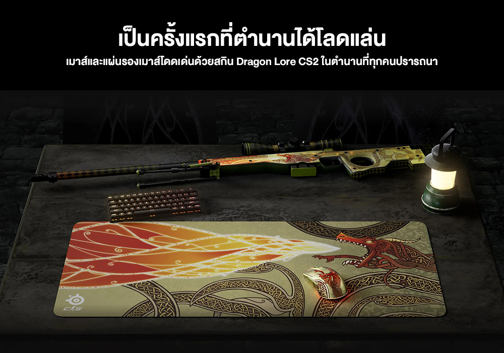 SteelSeries x CS2 Dragon Lore Collection | Shopee Thailand