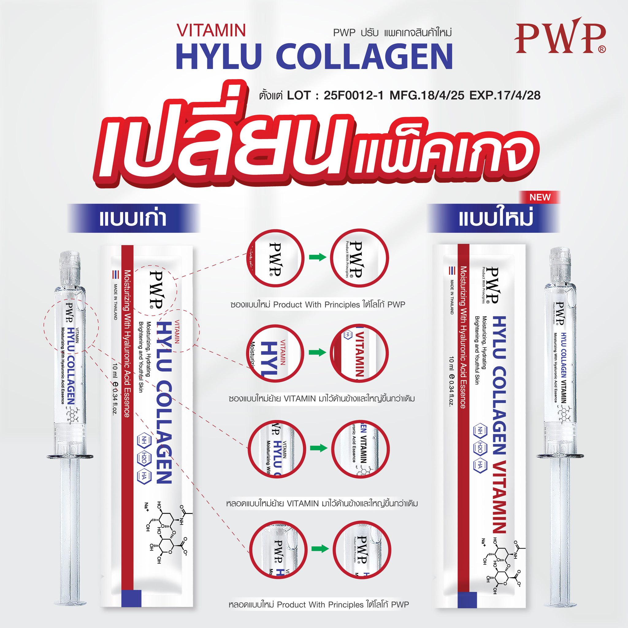 [1 แถม 1]PWP HYLU COLLAGEN VITAMIN 10 ml และ HYLU COLLAGEN 10 ml ...