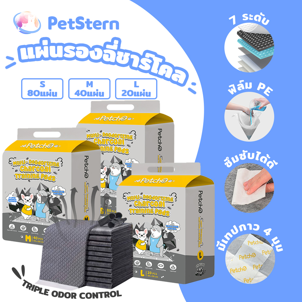 PetStern แผ่นรองฉี่สุนัข ถ่านไม้ไผ่ควบคุมกลิ่น ข้นขึ้น ป้องกันกลิ่น 3 ชั้น ถ่านกัมมันต์ + ตัวดับ ...