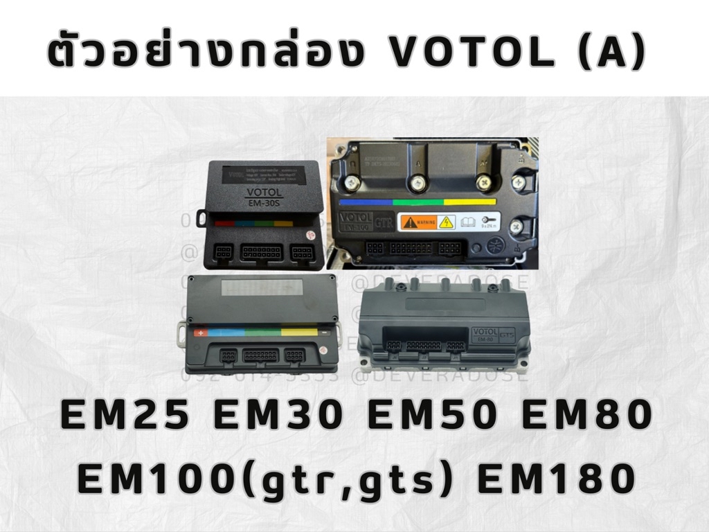 ชุดสายไฟ VOTOL ทั้งสองแบบ EM30 EM50 EM80gt EM100gt gts gtr EM100 EM150 ...