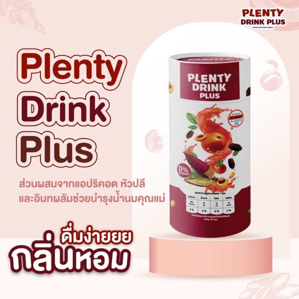 เครื่องดื่มบำรุงน้ำนม Plentitude Plenty Drink Plus | Shopee Thailand