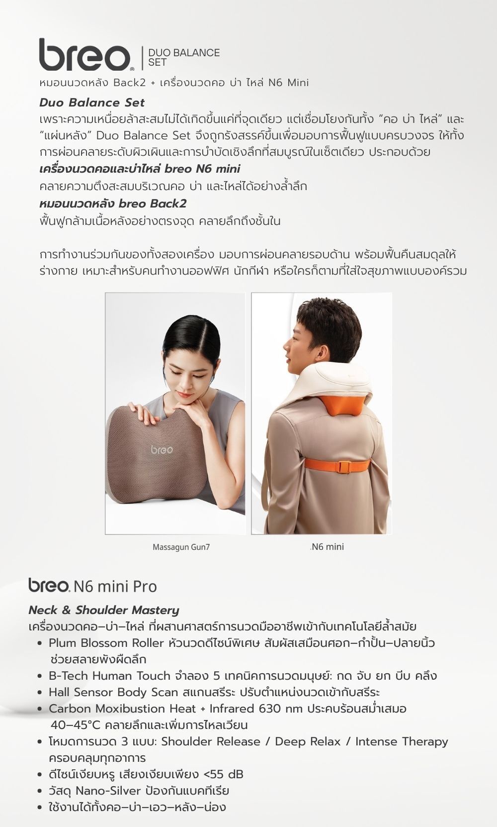 breo Balance Duo Series หมอนนวด breo Back2 + Your Choice ฟื้นฟูหลัง ...
