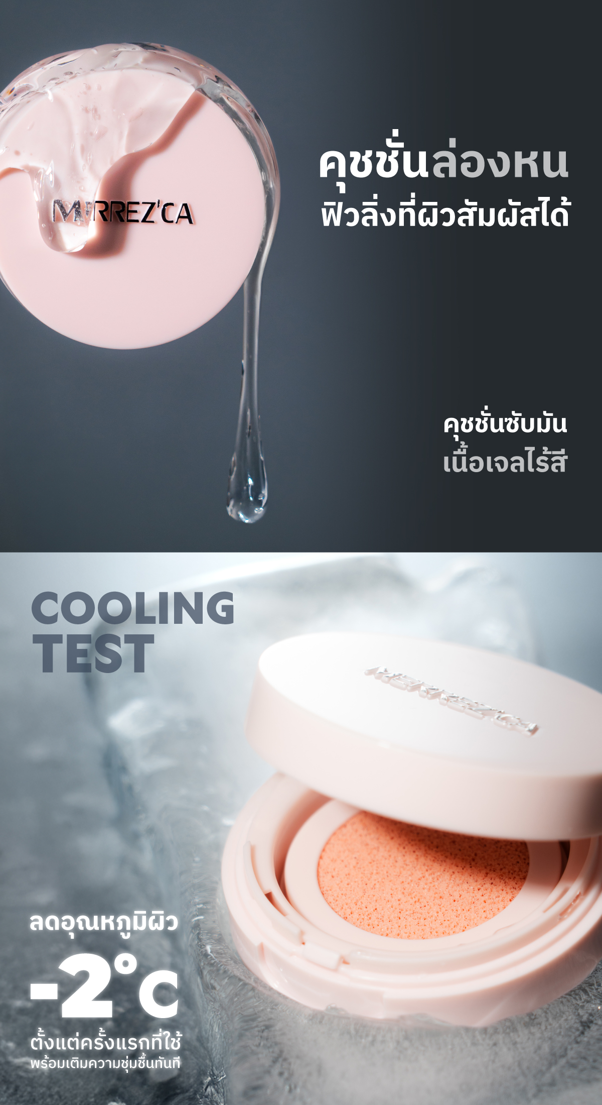 Merrezca Invisible Oil Control Cushion คุชชั่นล่องหน ซับมันเบลอผิวสวยใ ...