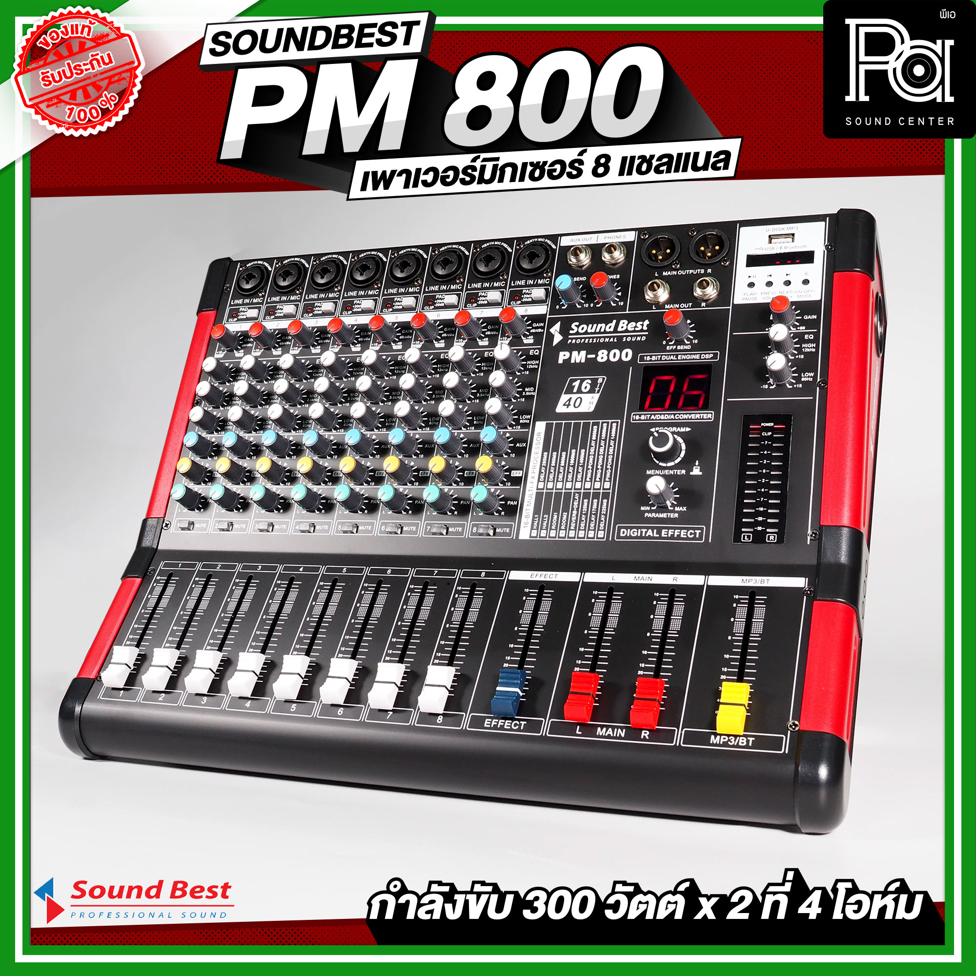 SOUNDBEST PM 800 POWER MIXER 8 CH 300W. x2 เพาเวอร์มิกเซอร์ PM800 PM ...