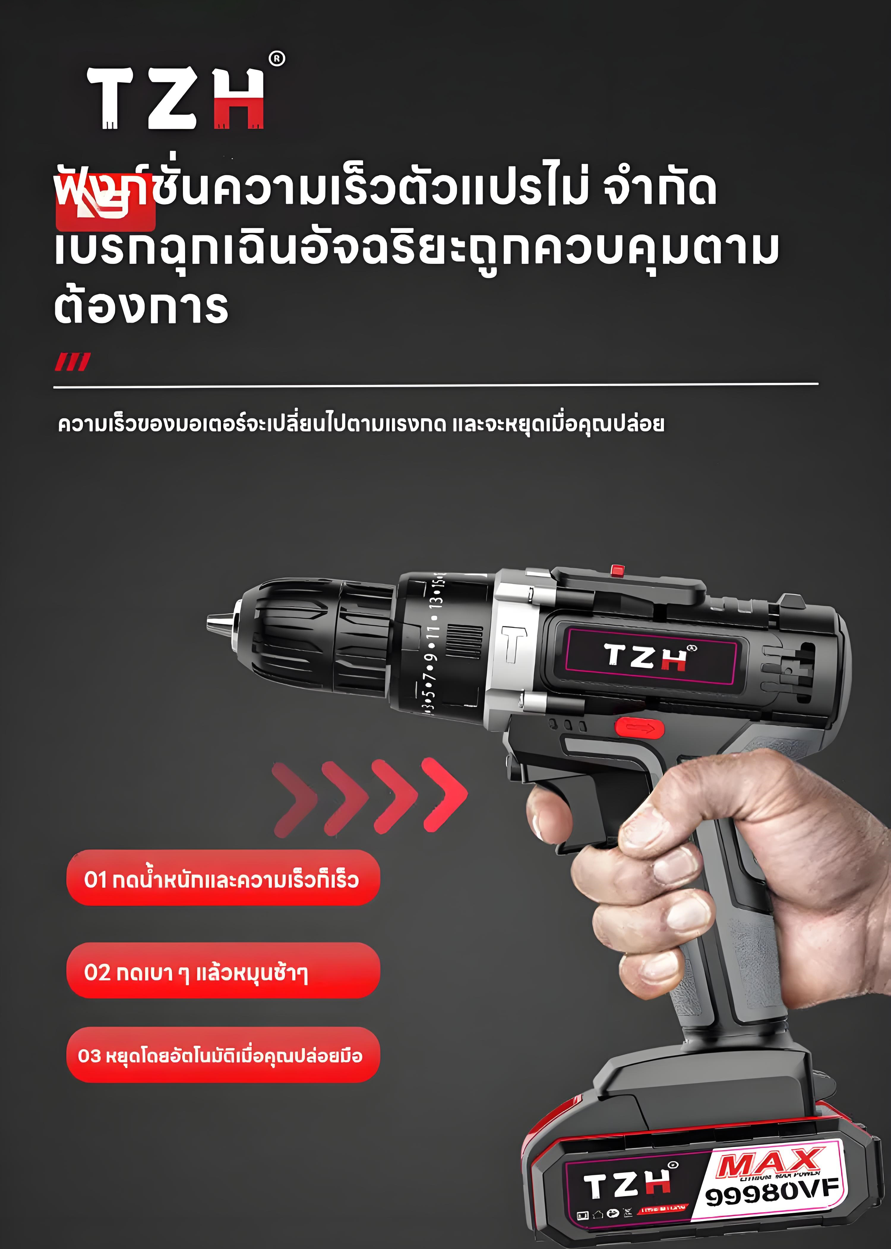 TZH รับประกัน10ปี คุณภาพเยอรมัน สว่านไร้สาย 3/2โหมด มีแบต2ก้อน ของแท้ ...