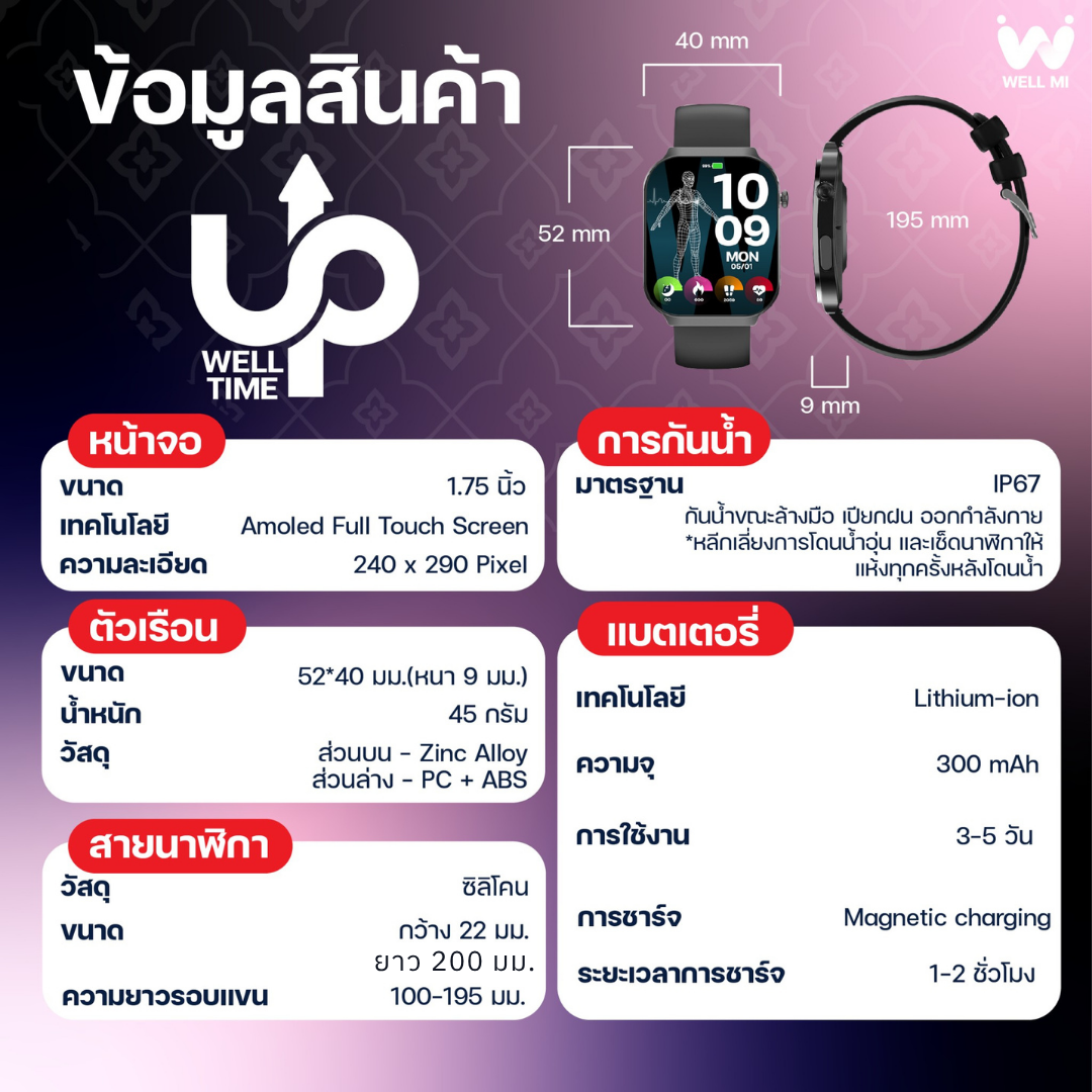 [สินค้าขายดี] Well Time UP Smartwatch นาฬิกาสุขภาพ ความดันออกกำลังกาย ...