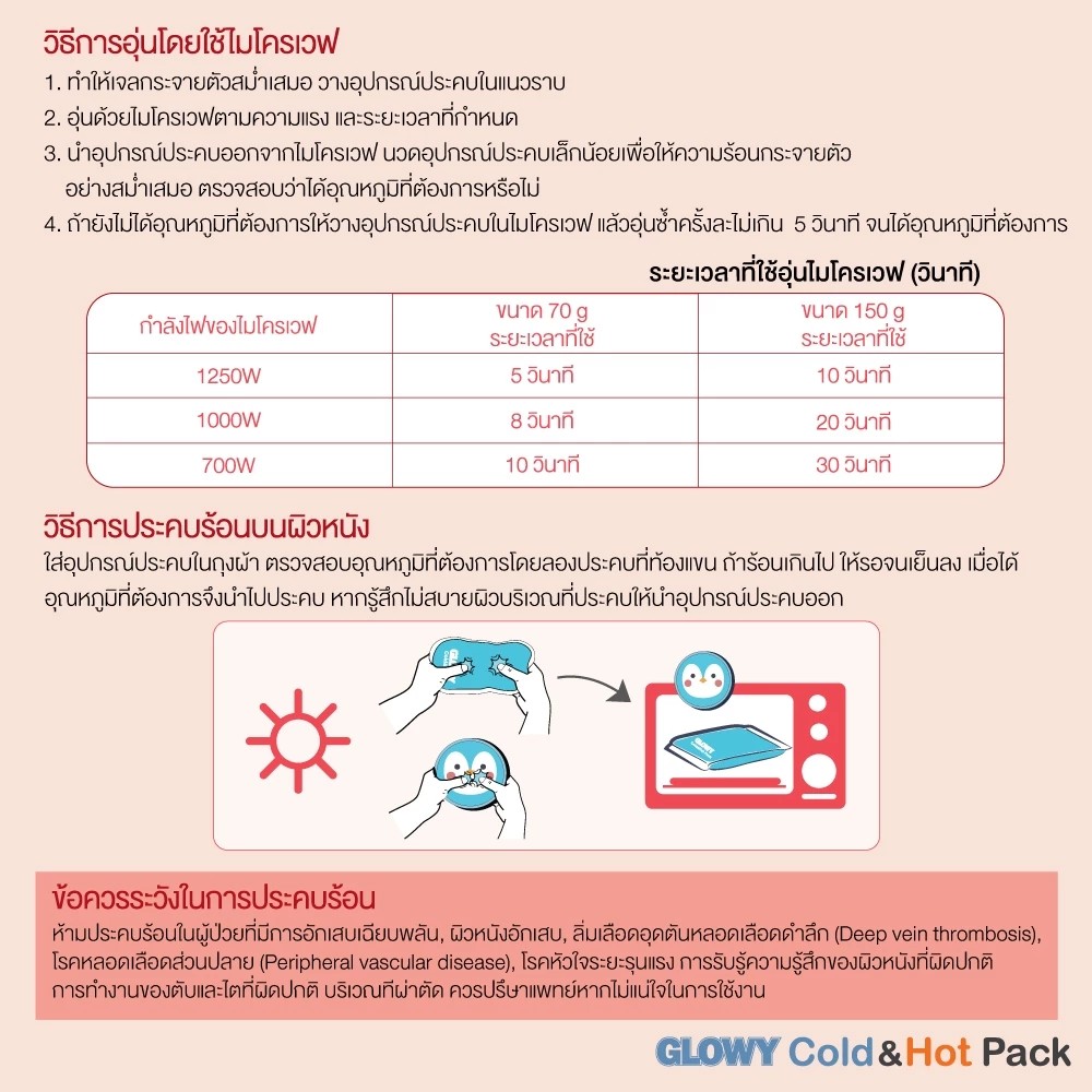 GLOWY COLD HOT PACK โกลวี่ อุปกรณ์ประคบเย็นและร้อน | Shopee Thailand