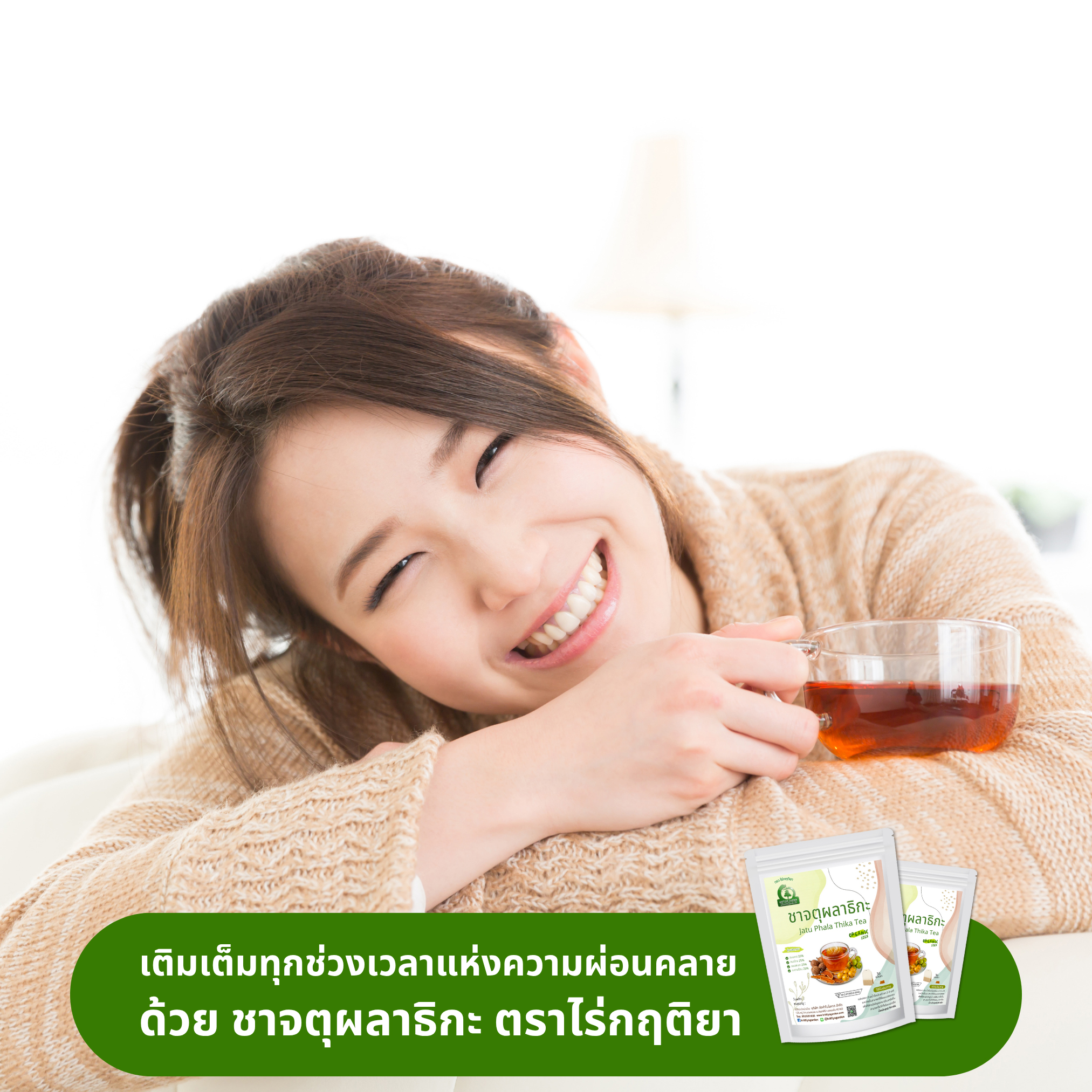 ชาจตุผลาธิกะ (Jatu Phala Thika Tea) | Shopee Thailand