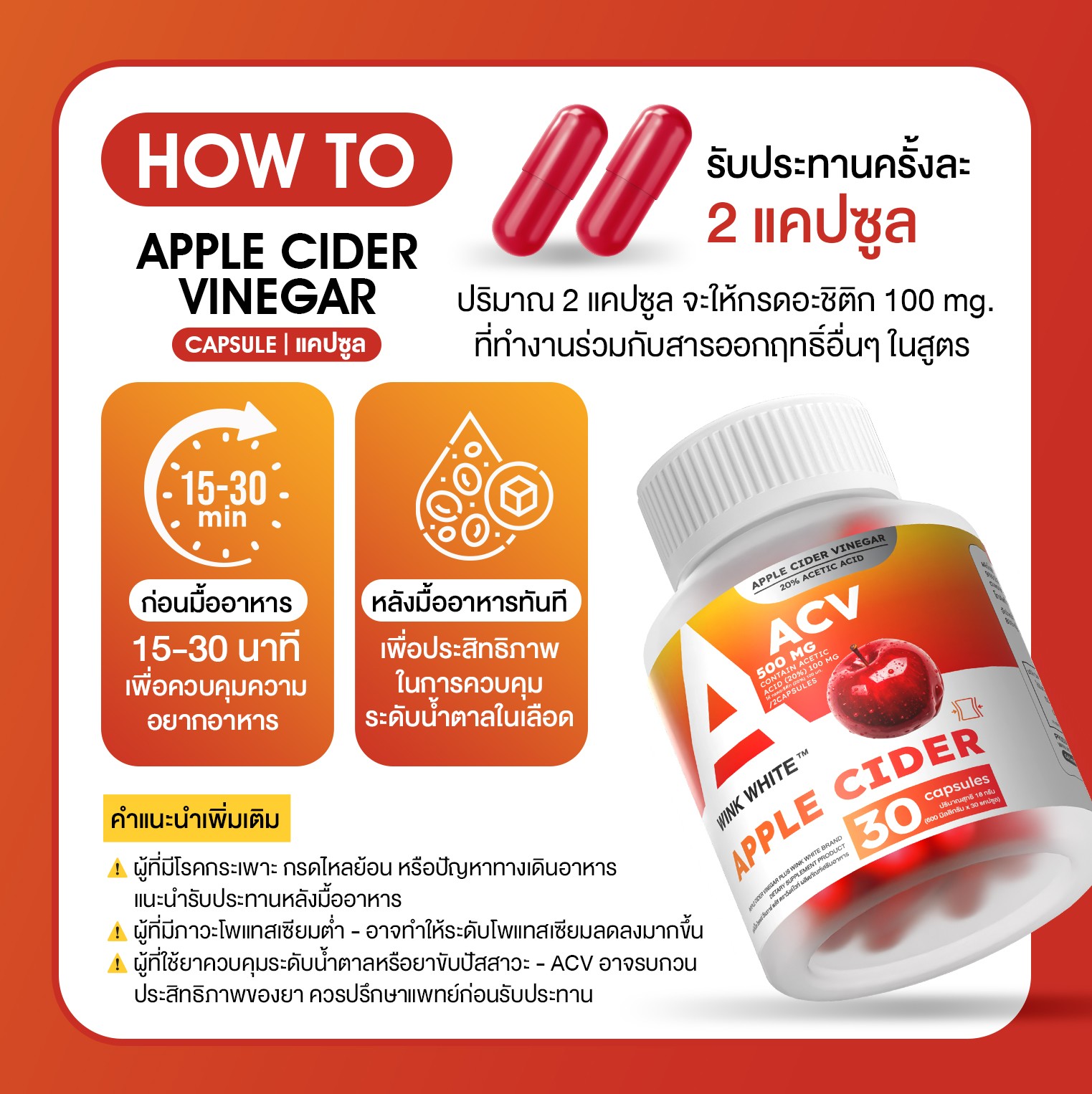 WINK WHITE APPLE CIDER VINEGAR & APPLE CIDER YUZU ORANGE FLAVOR แอป ...