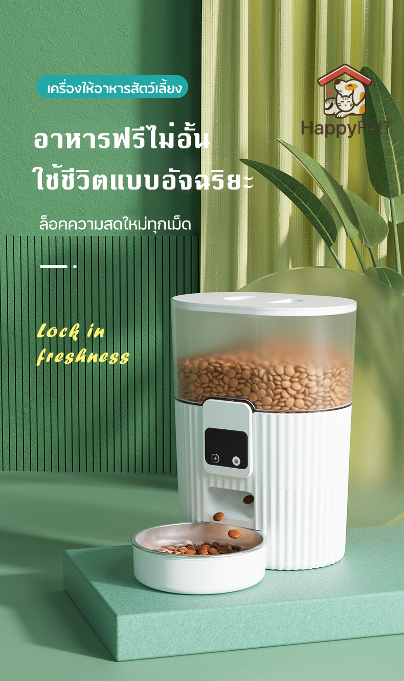 เครื่องให้อาหาร สุนัข แมว สัตว์เลี้ยง แบบอัตโนมัติ Smart Freeder ชาม ...
