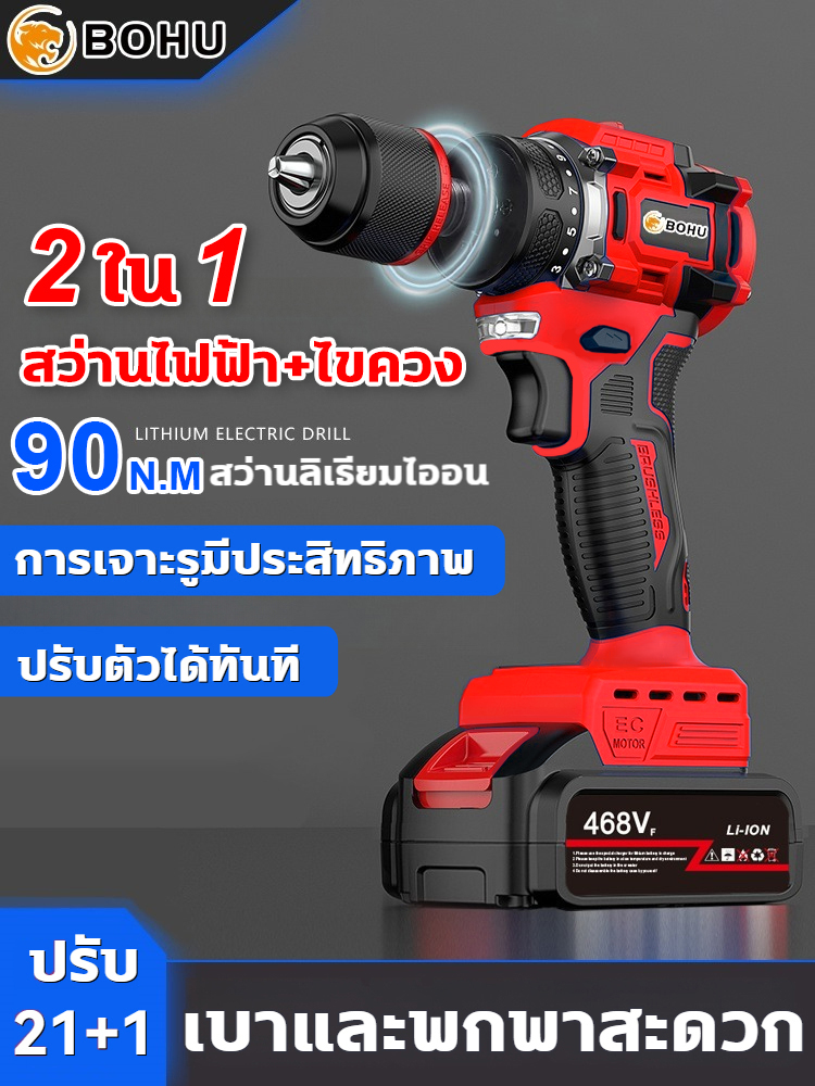 BOHU 2in1 สว่านไขควง 21V สว่านไฟฟ้าไร้สาย สว่านเปลี่ยนหัวได้ Brushless ...