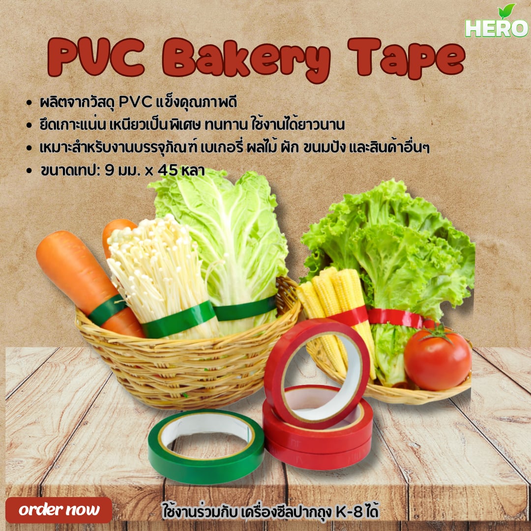 PVC Bakery Tape 1 ม้วน (เทปซีลคอถุง, ปิดปากกล่องเบเกอรี่) |ใช้งานร่วม ...