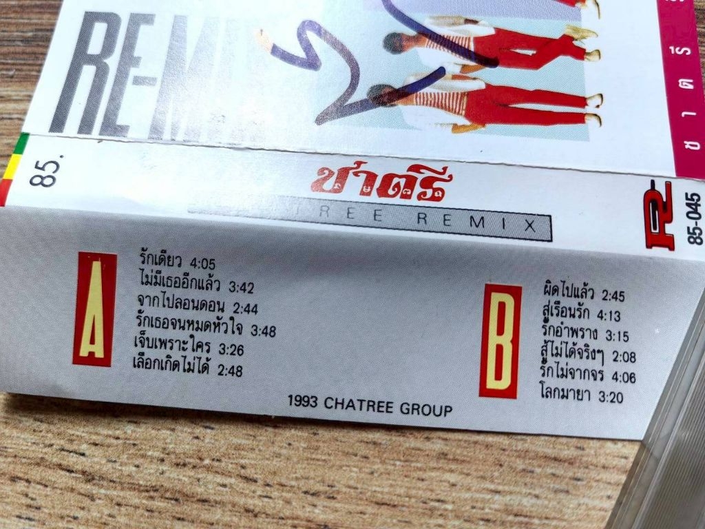 เทปเพลง วงชาตรี อัลบั้มชาตรีรีมิกซ์ CHATREE RE-MIX (ปกมีตำหนิรอยปากกา ...