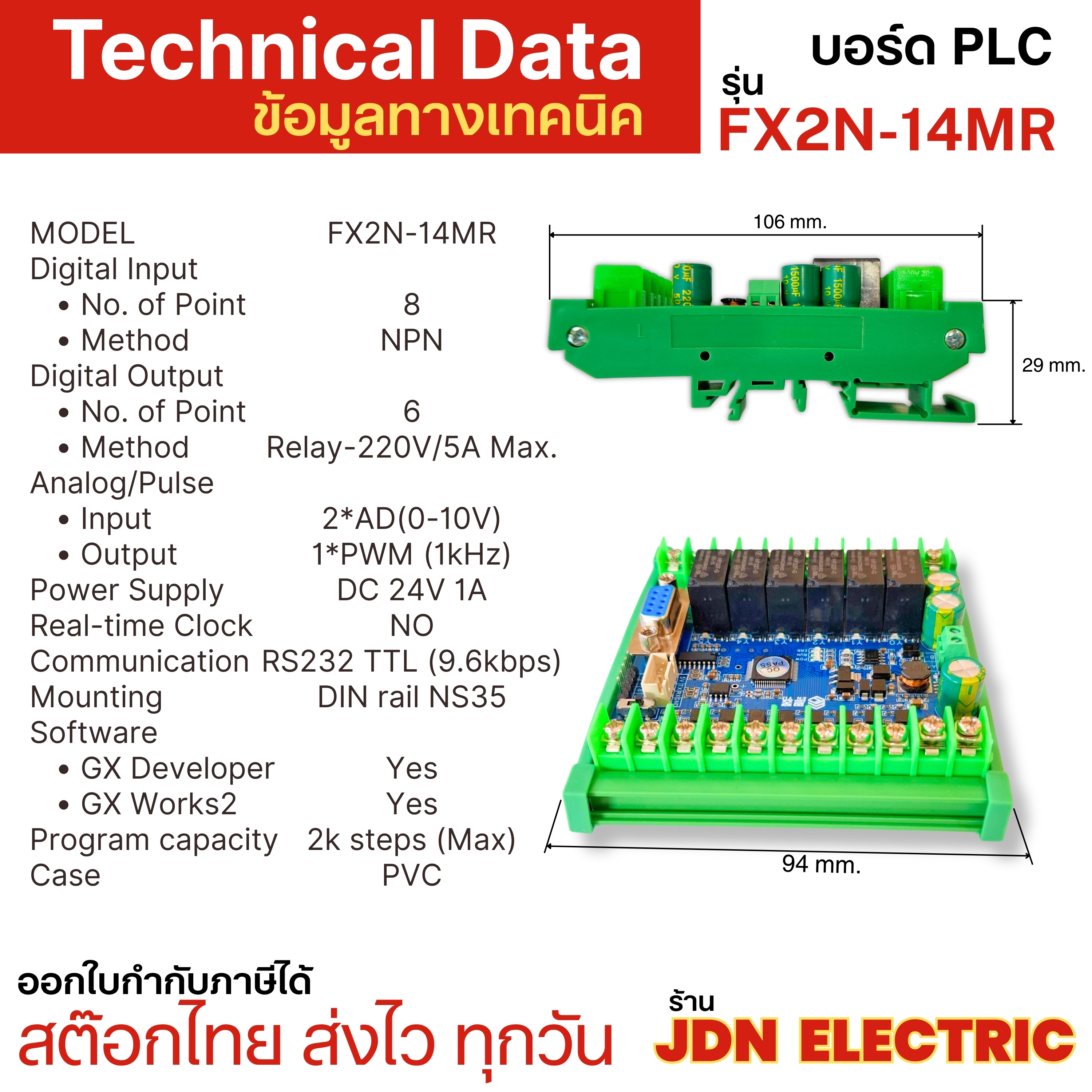 FX2N-14MR Programmable Logic Controller | บอร์ด PLC 8DI 6DO 2AD 1PWM ...
