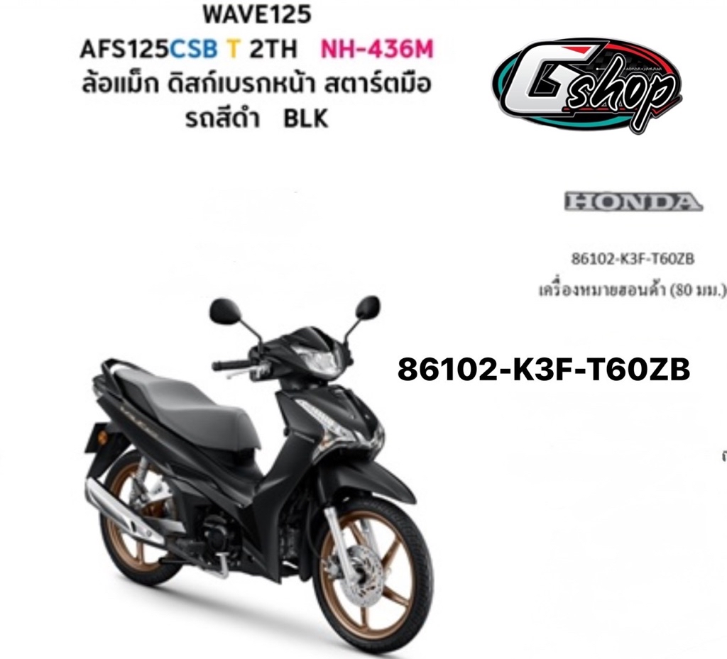 สติ๊กเกอร์ ป้าย HONDA 80 มม. ตรงรุ่น Wave125i ปี2022-2026 [แท้ศูนย์ ...