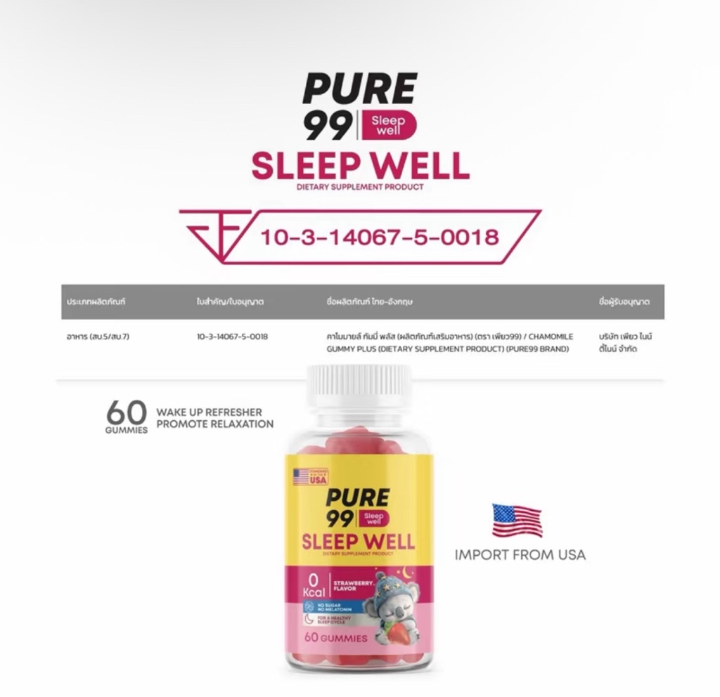 Pure99 sleep well Gummy （60 กัมมี่) ช่วยในการนอนหลับสบาย | Shopee Thailand