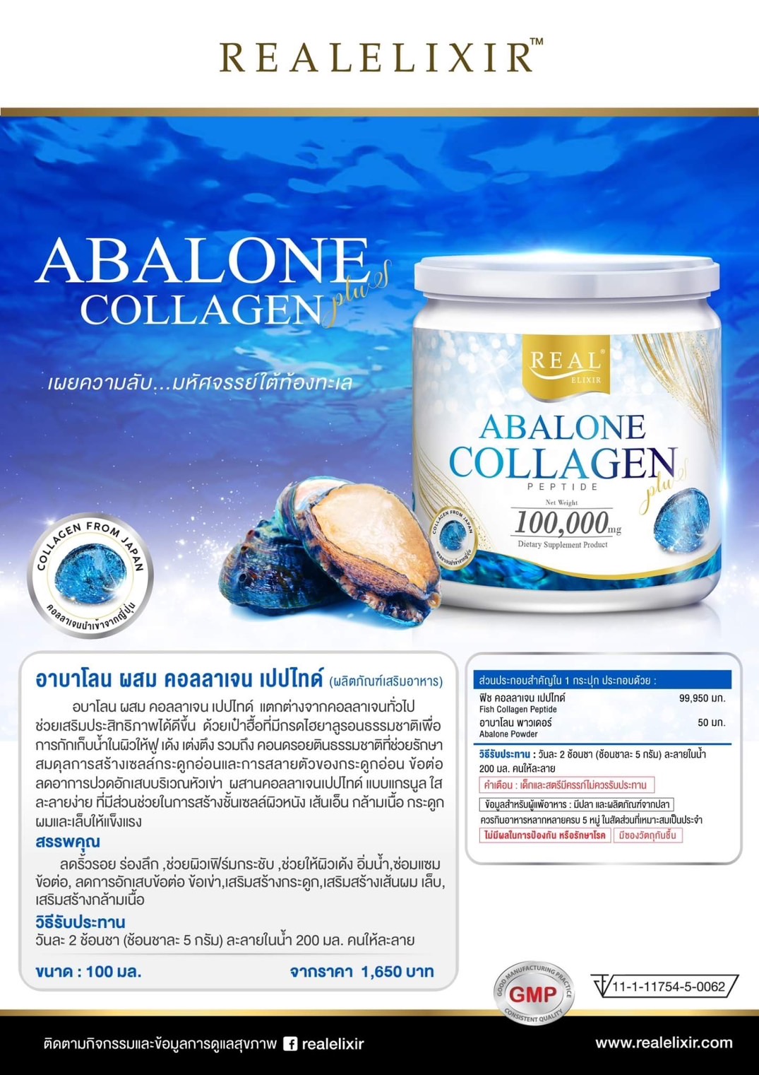 Real Elixir Abalone Collagen (คอลลาเจนจากหอยเป๋าฮื้อ)ของแท้ | Shopee Thailand