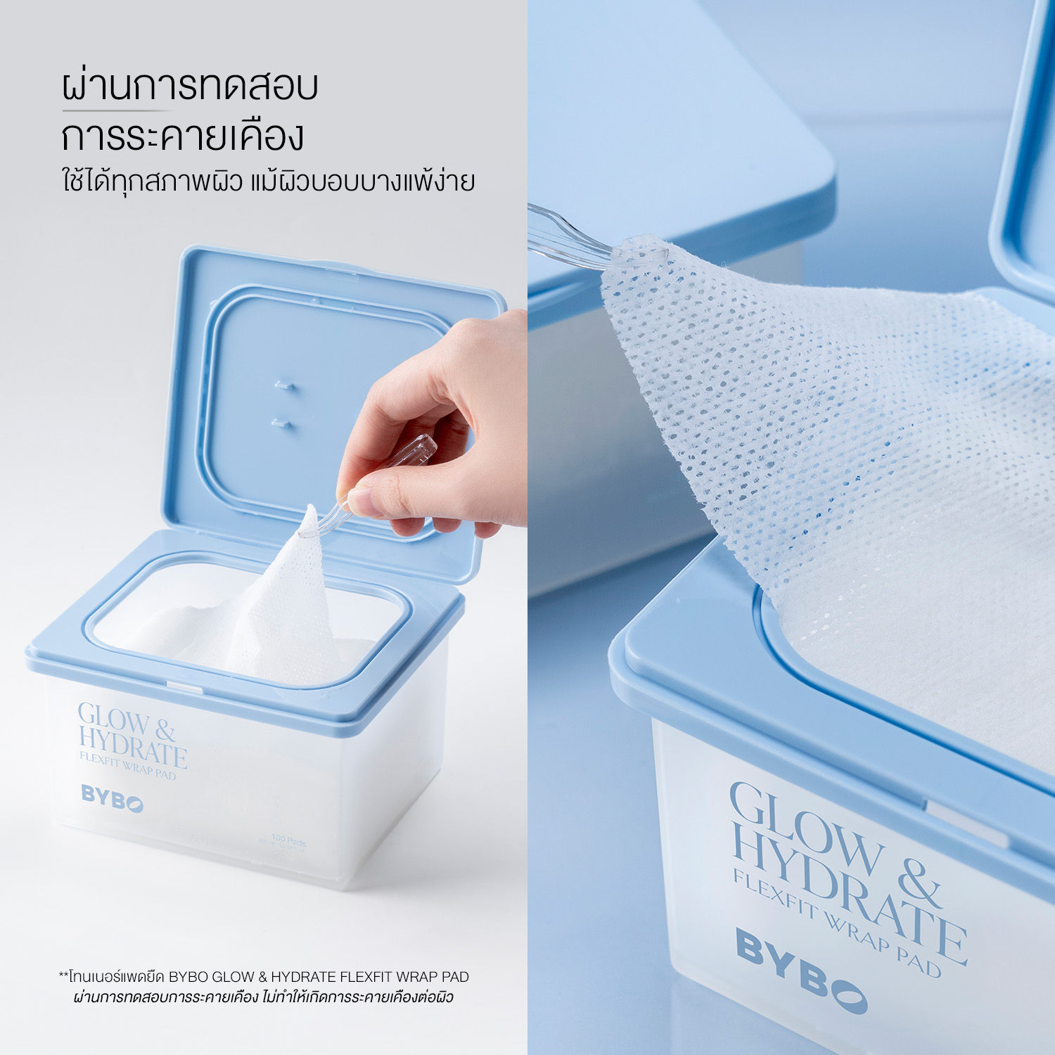 BYBO GLOW & HYDRATE FLEXFIT WRAP PAD โทนเนอร์แพดยืดให้ผิวฉ่ำโกลว์ พร้อม ...