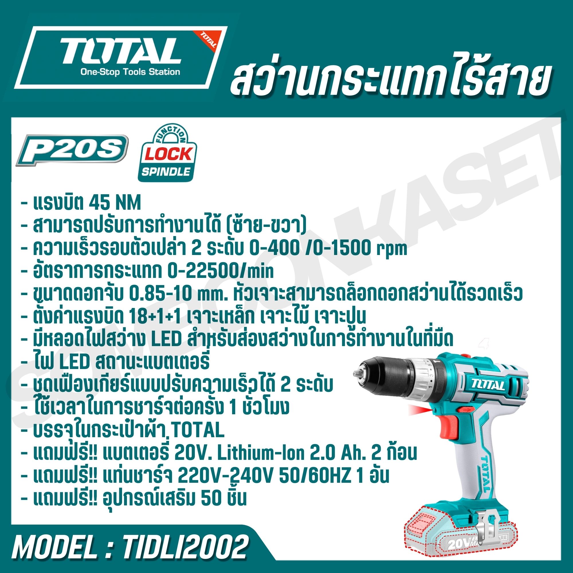 TOTAL รุ่น TIDLI2002 สว่านกระแทกไร้สาย 20 โวลต์ 3ระบบ 45 Nm. ของแท้100% ...