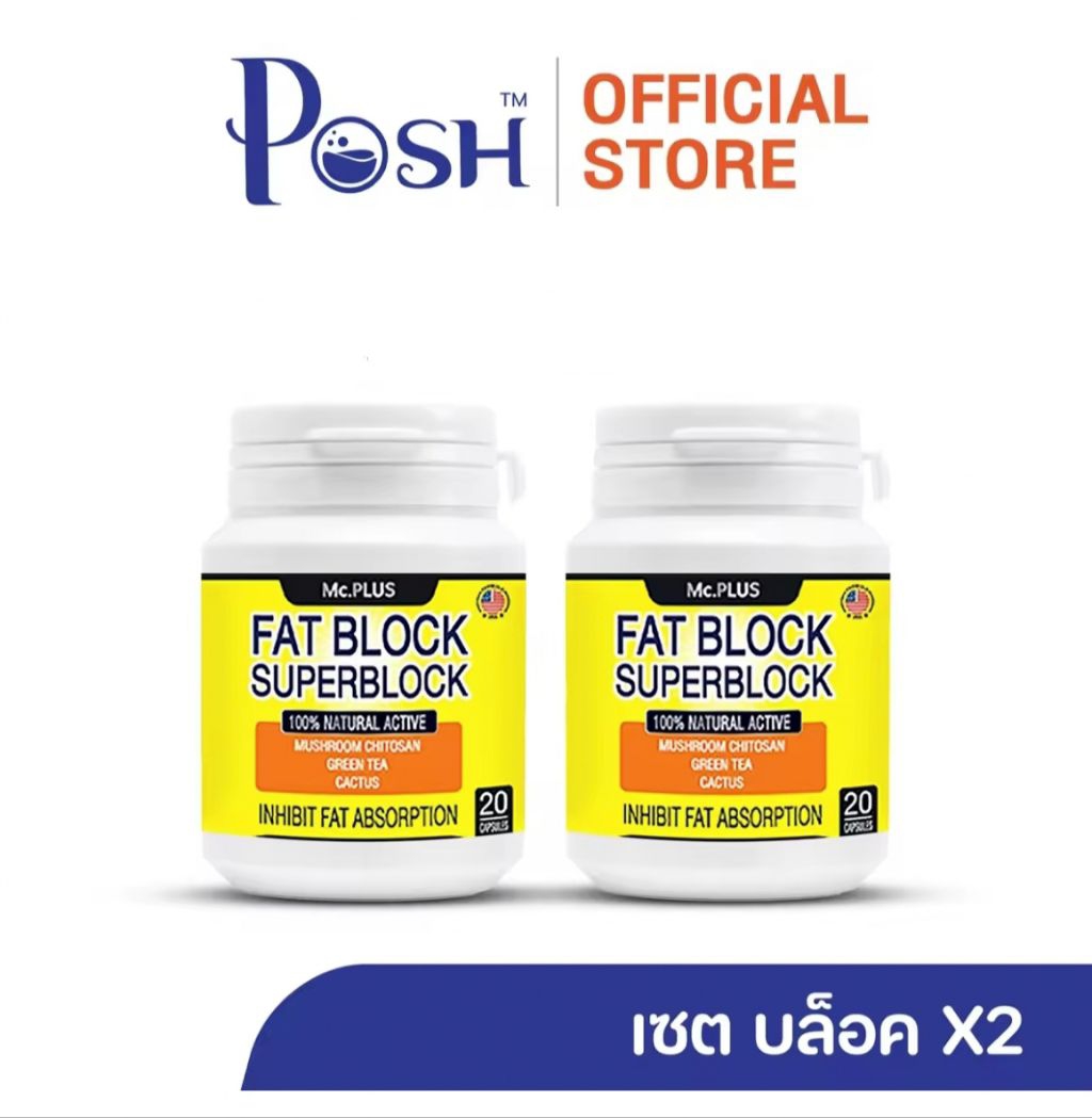 Fat Block Superblockเซ็ทบล็อค&เบิร์น(Mc.Plus) | Shopee Thailand