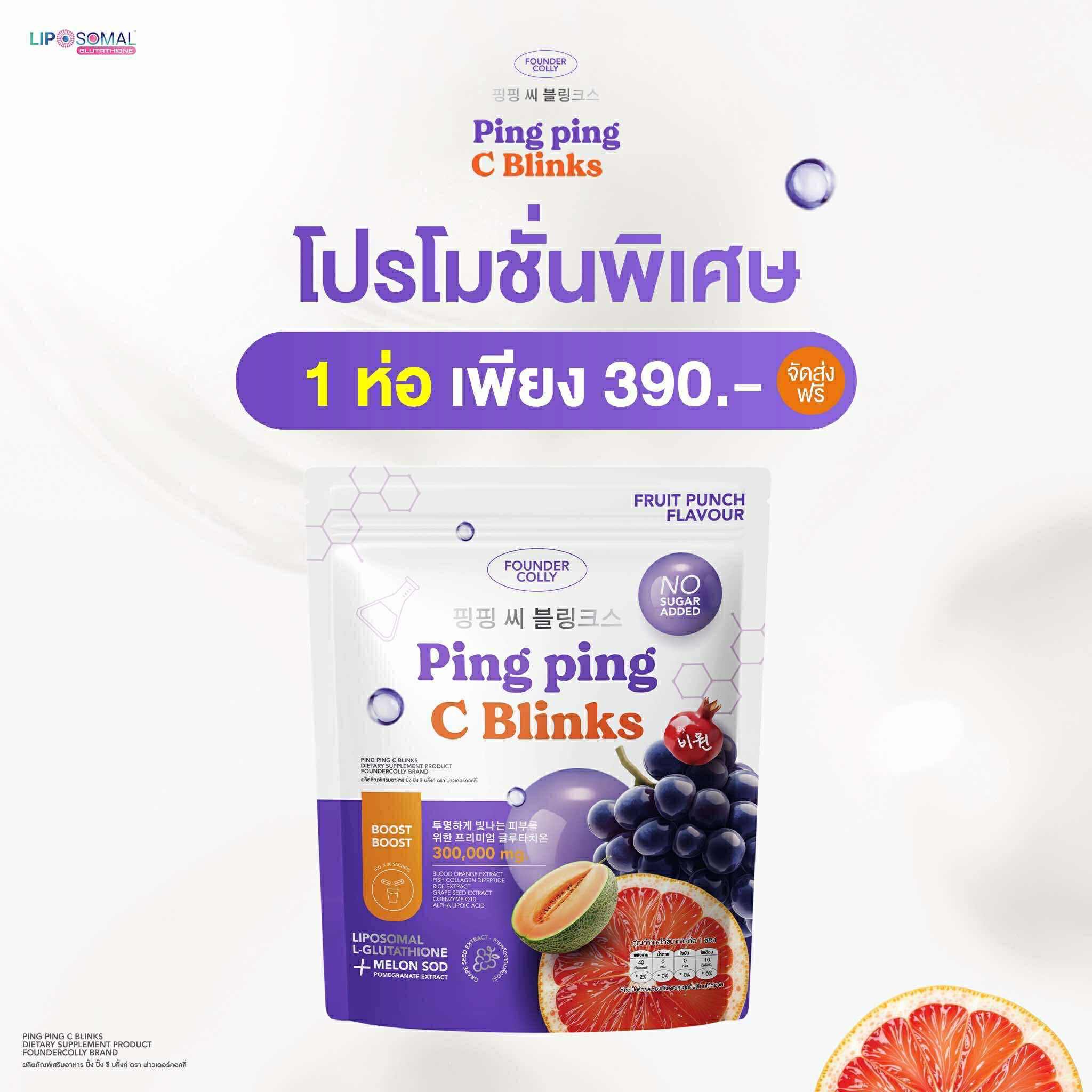 Ping Ping C Blinks (ปิ๊ง ปิ้ง ซี บลิ้งค์) Foundercollyผลิตภัณฑ์เสริม ...