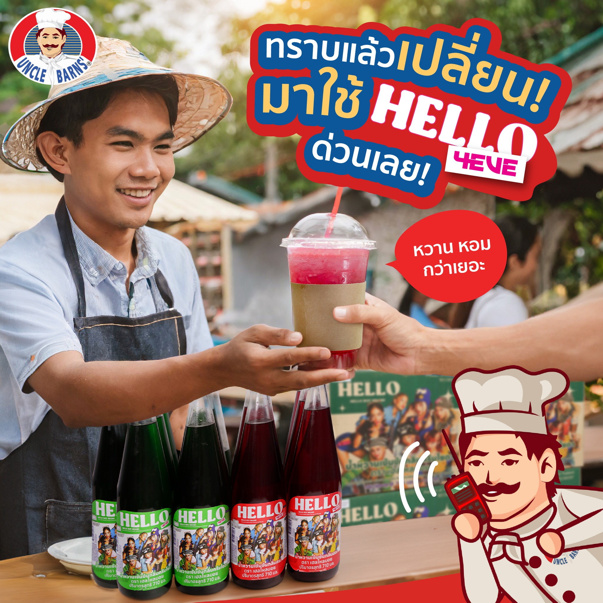 ยกลัง น้ำหวาน เข้มข้น HELLOBOY 4EVE กลิ่น ครีมโซดา 1 ลัง บรรจุ 12 ขวด ...
