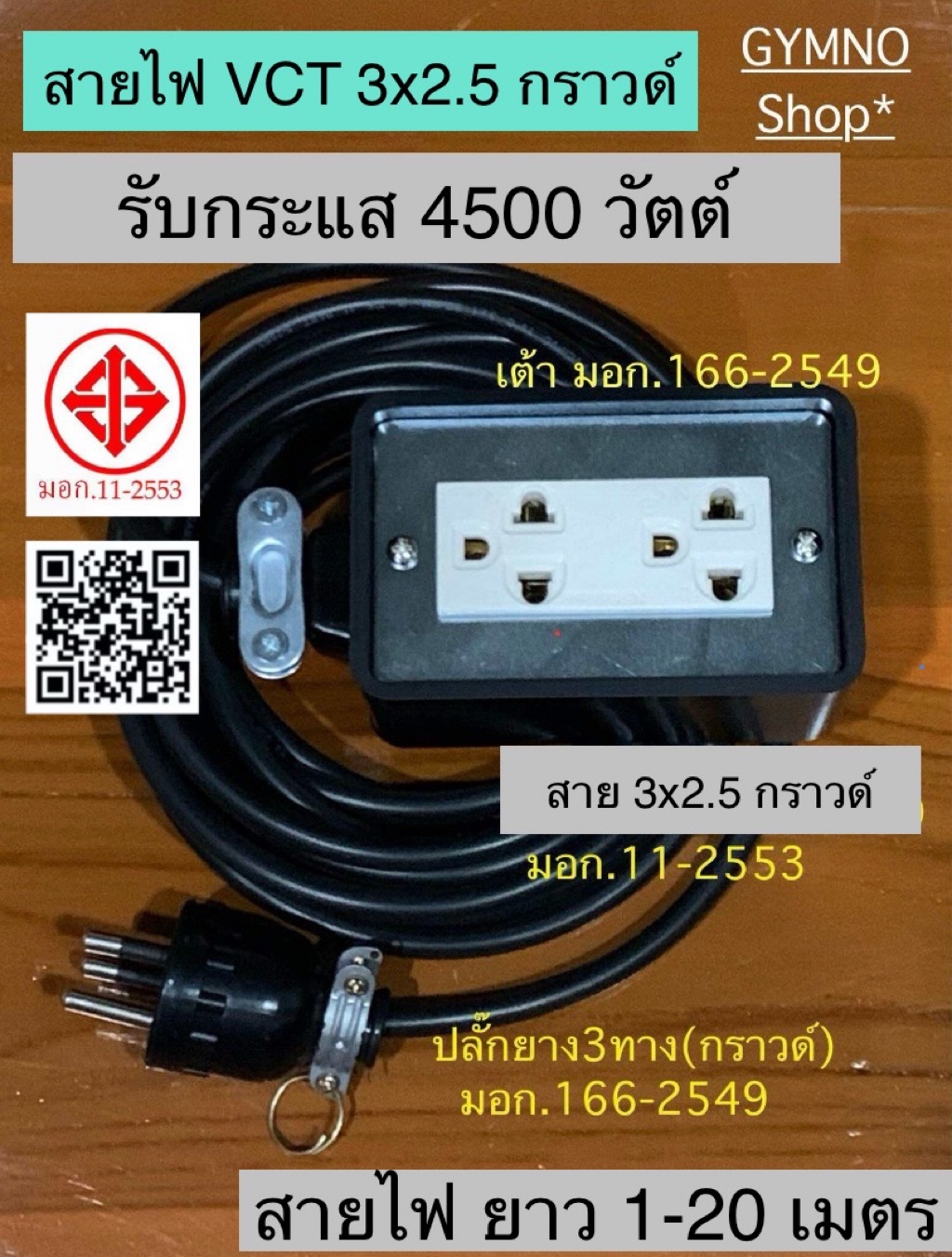 สายไฟVCT 3x2.5 กราวด์ 4500วัตต์บล็อกยาง 2เต้า ปลั๊กยางตัวผู้ 3ขา ยาว 1-20เมตร คุณภาพดี ถูก ร้าน ...