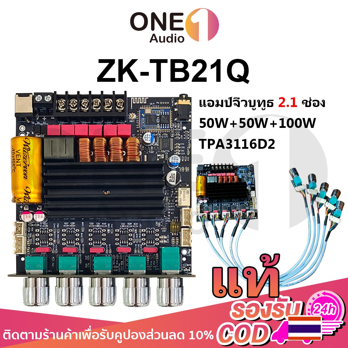 OneAudio ZK TB21Q แท้ แอมป์บลูทูธ 2.1CH Qualcomm HiFi 50W+50W+100W รองรับ APTX DAC 24bit ชิป ...