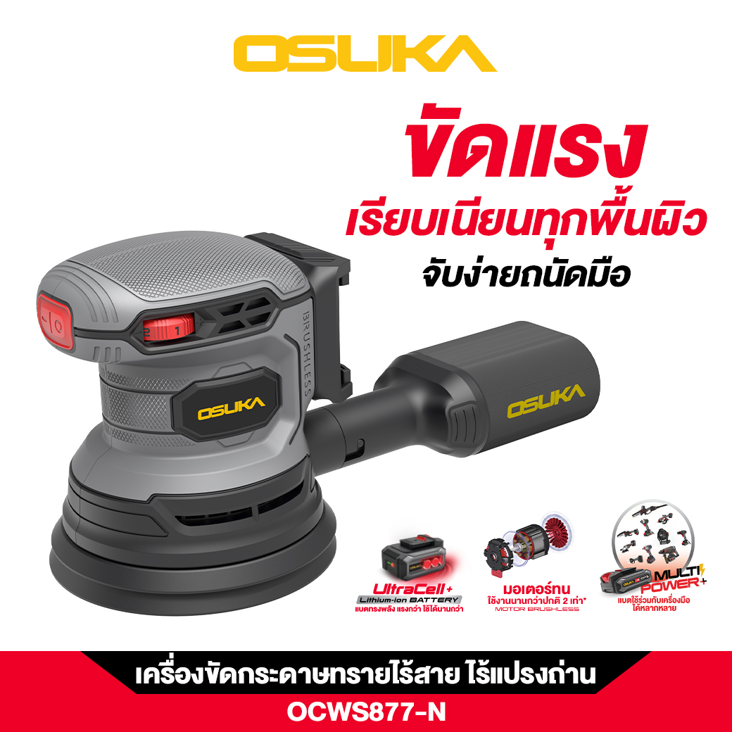 OSUKA เครื่องขัดกระดาษทรายไร้สาย OCWS877-N (เฉพาะตัวเครื่อง) | Shopee ...