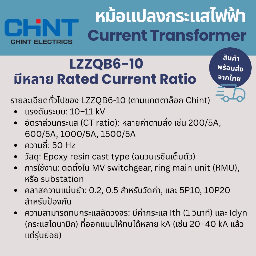 Chint หม้อแปลงกระแสไฟฟ้า LZZQB6-10 Current Transformer 600/800/1000 | Shopee Thailand