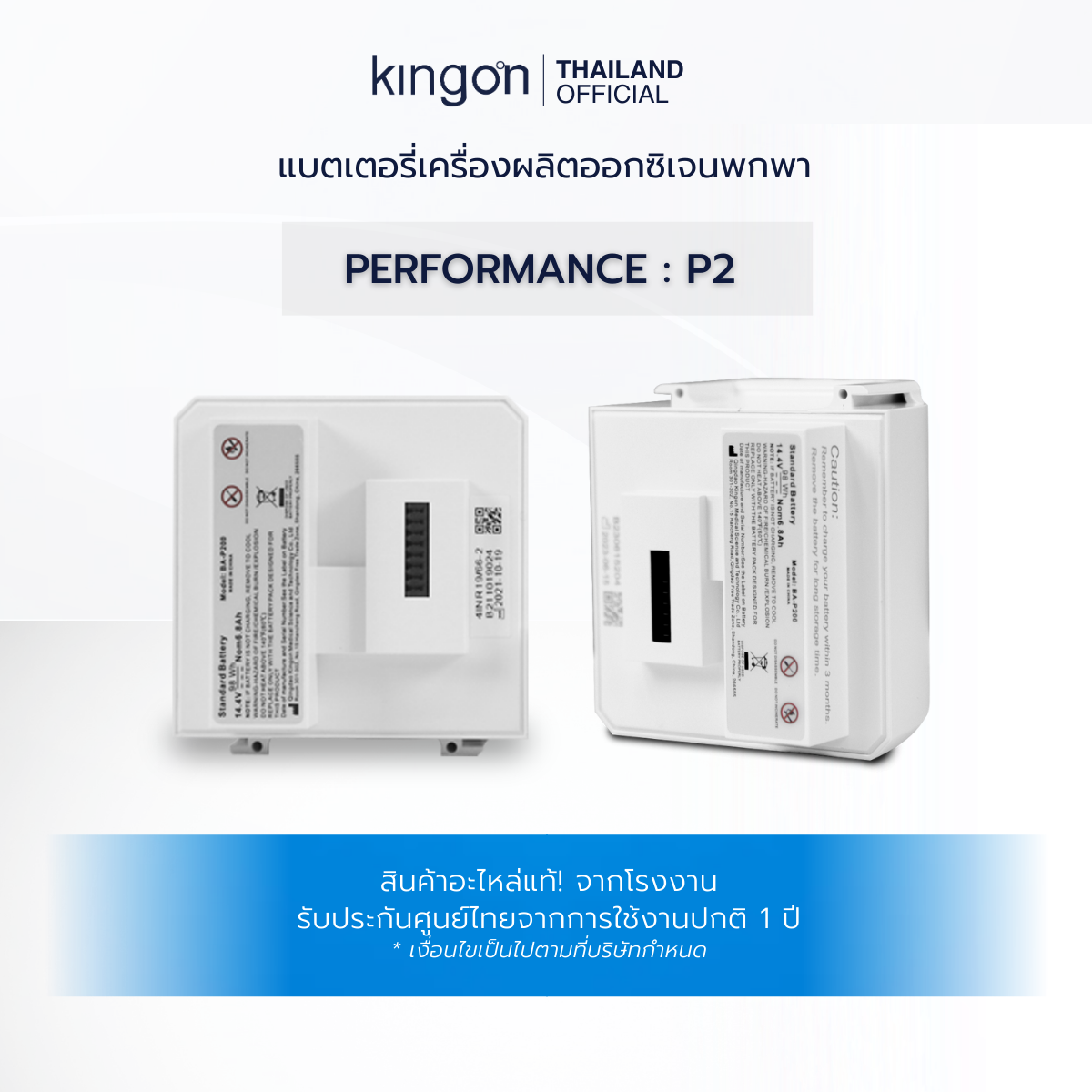 แบตเตอรี่ เครื่องผลิตออกซิเจน พกพา Kingon รุ่น P2 (1 Year Warranty ...