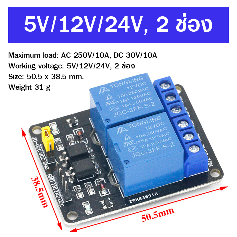 โมดูลบอร์ดรีเลย์ Relay Module 5V / 12V / 24V, 1/2/4 ช่อง Optocoupler ...