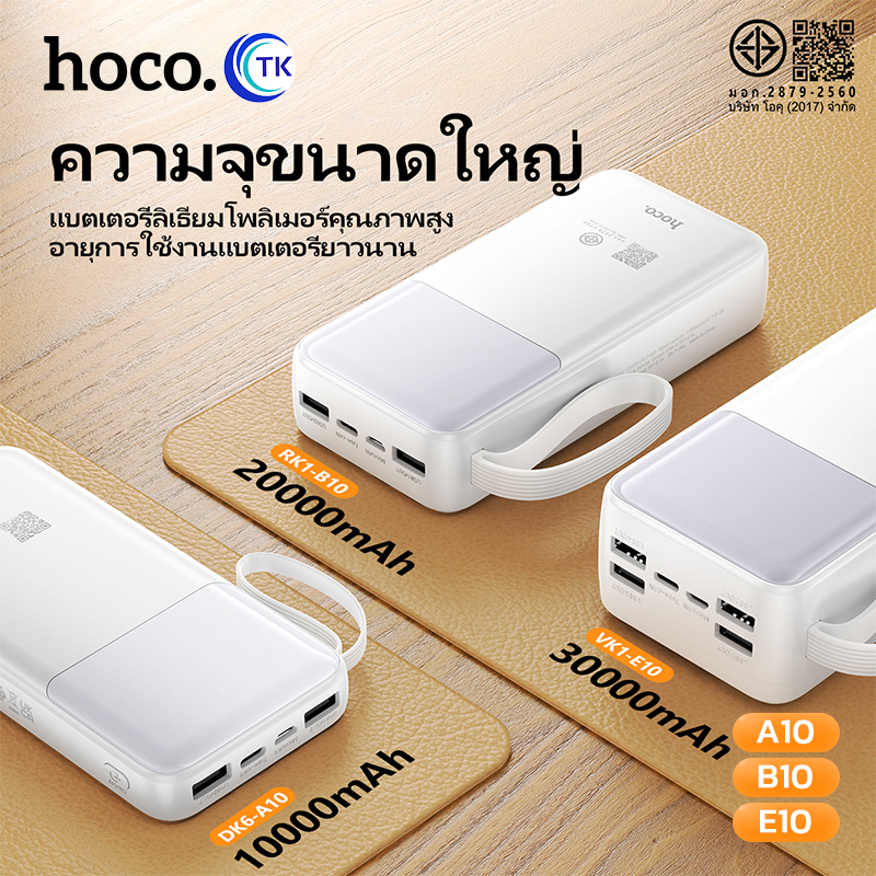 แบตสำรอง HOCO A10 B10 E10 Power Bank 4in1 10000mAh 20000mAh 30000mAh มี ...
