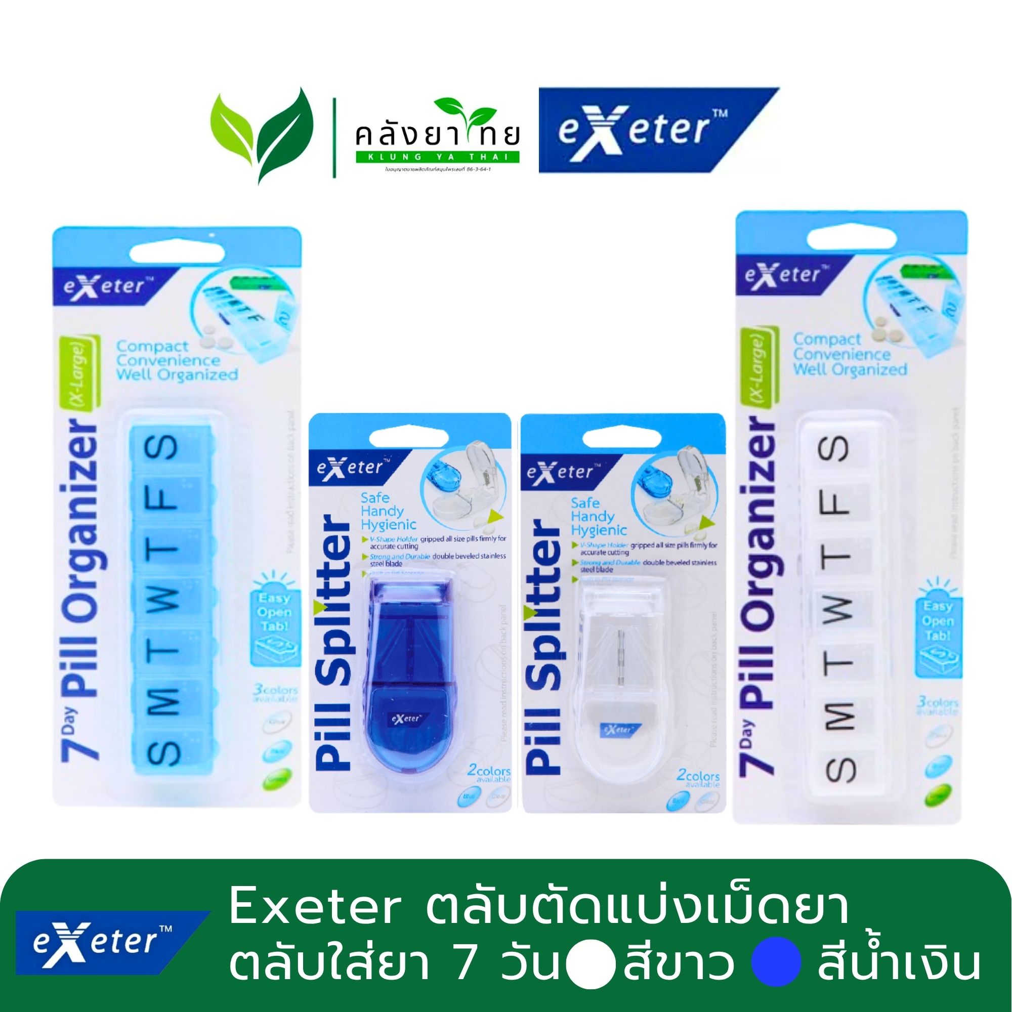 Exeter Pill Splitter ที่ตัดเม็ดยา ที่ตัดยา หักเม็ดยา / ตลับใส่ยา 7 วัน ...
