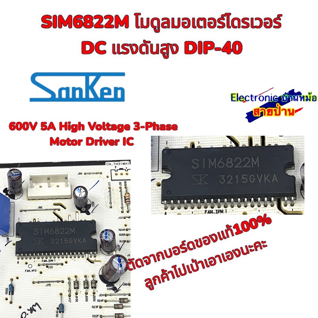 SIM6822M 600V 5A High Voltage 3-Phase Motor Driver IC 25100304 | Shopee ...