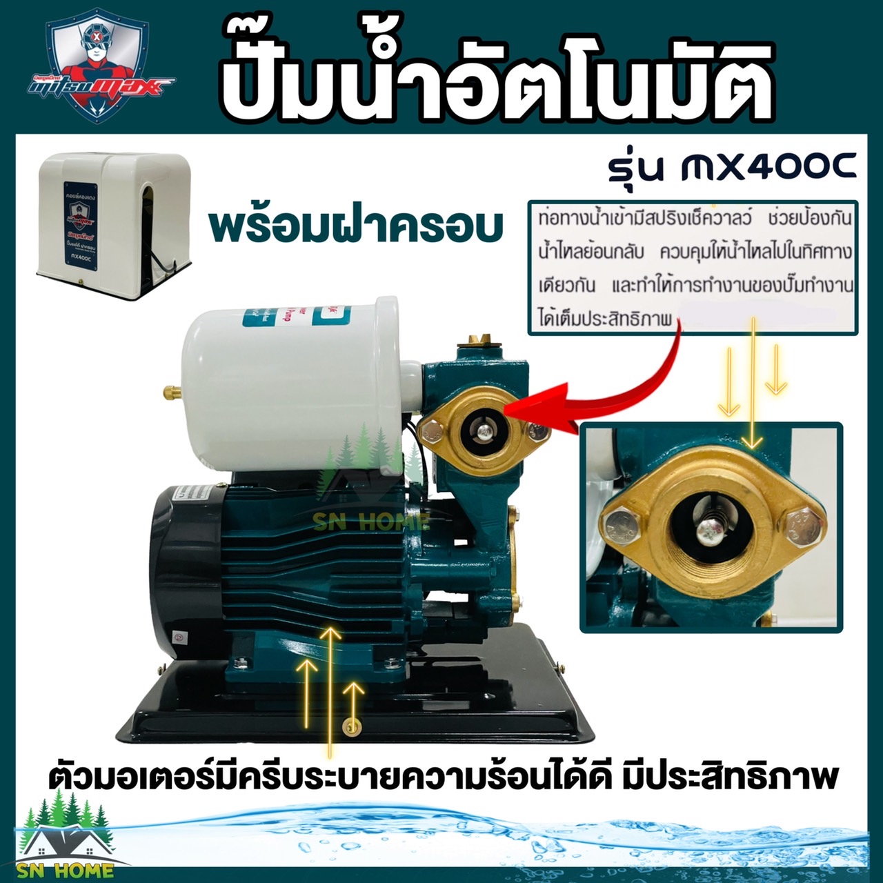 MitsuMax ปั๊มน้ำอัตโนมัติ รุ่น MX400C พร้อมฝาครอบ ปั๊มบ้าน ใบพัด ...