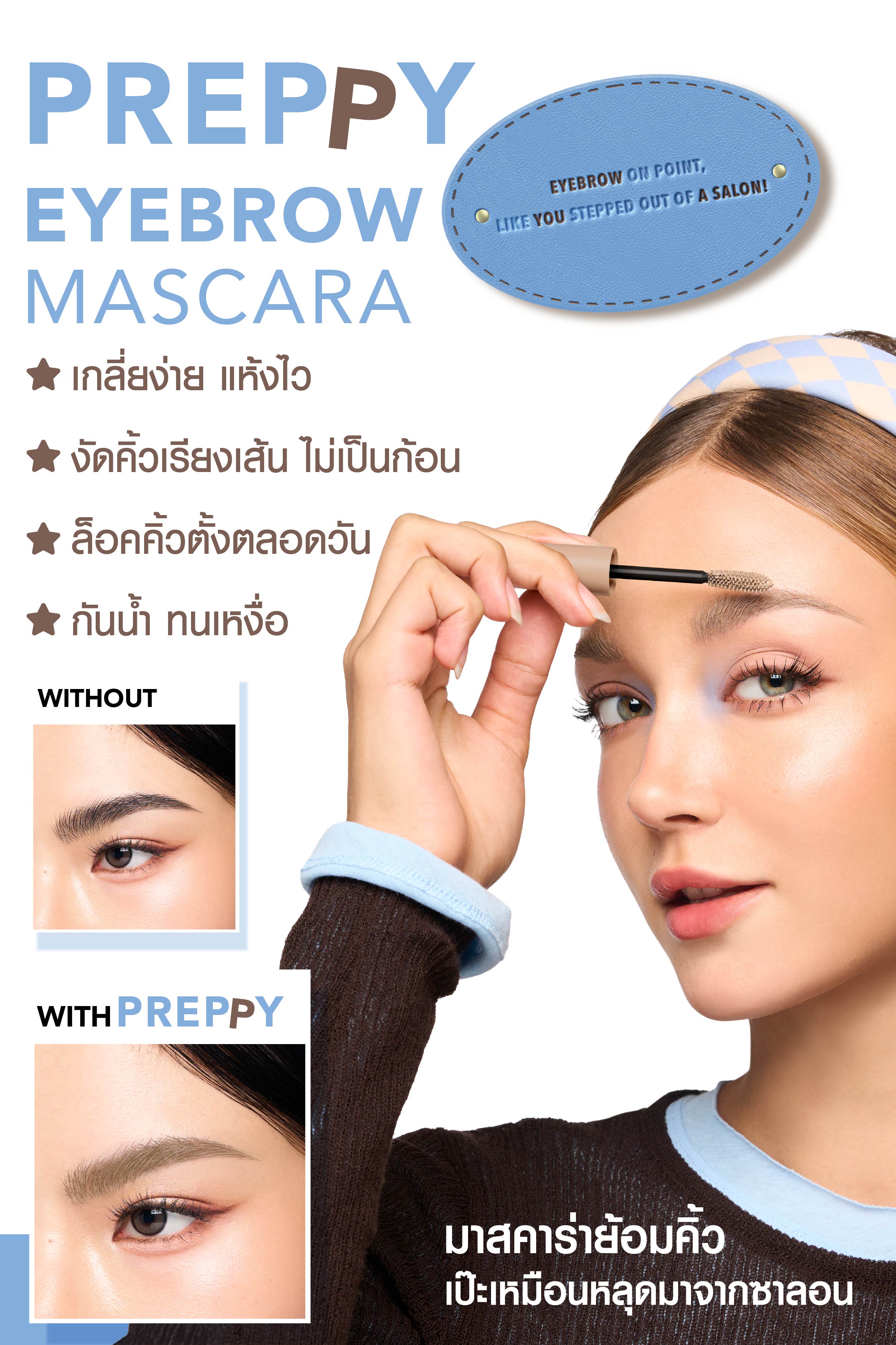 Gentle Colors Preppy Eyebrow Mascara มาสคาร่าคิ้ว ล็อคทรง ล็อคสี อุยฟู ...
