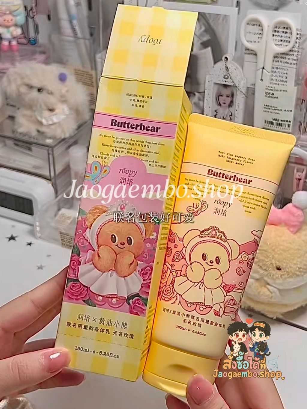 พร้อมส่งในไทย Roopy x Butterbear โลชั่นทาผิวตัวหอม เเพคเกจลายน้องหมีเนย ...