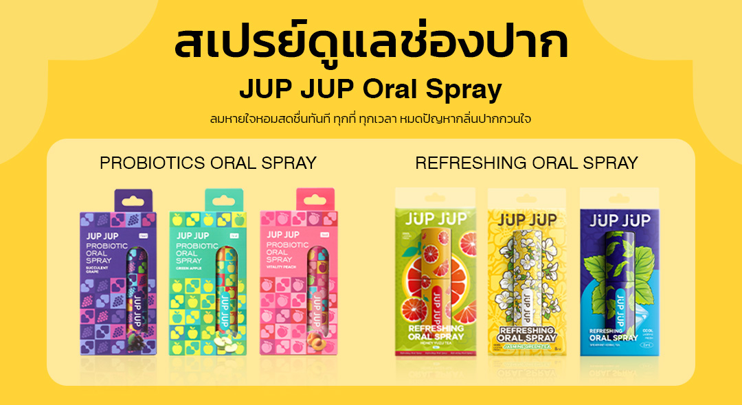 Jup Jup Probiotic Oral Spray 8ml จุ๊บจุ๊บ โพรไบโอติก ออรัล สเปรย์ ...