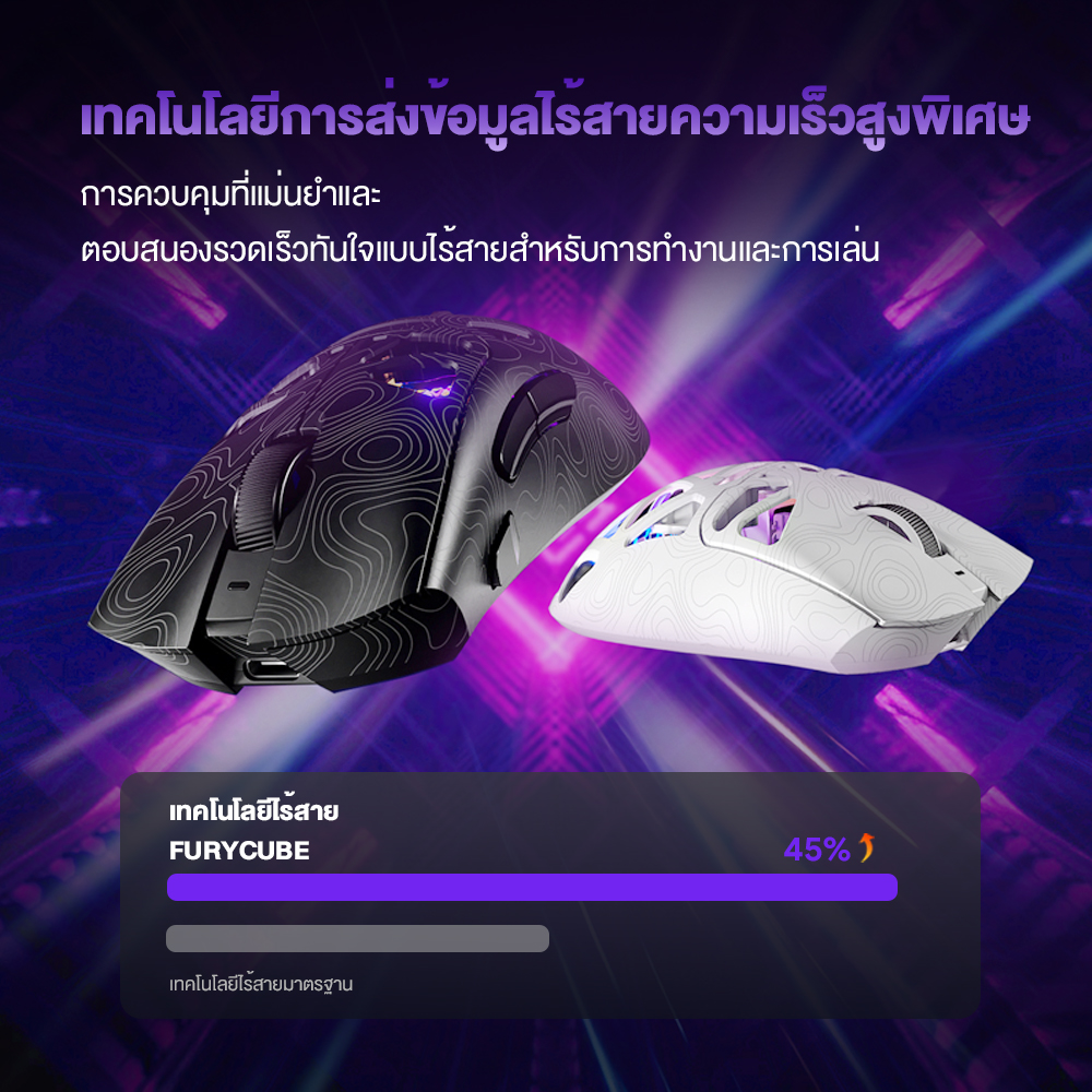 FURYCUBE G11 เมาส์เกมมิ่งไร้สาย PAW3311 แบบ 3 โหมด (Tri-Mode) ความ ...