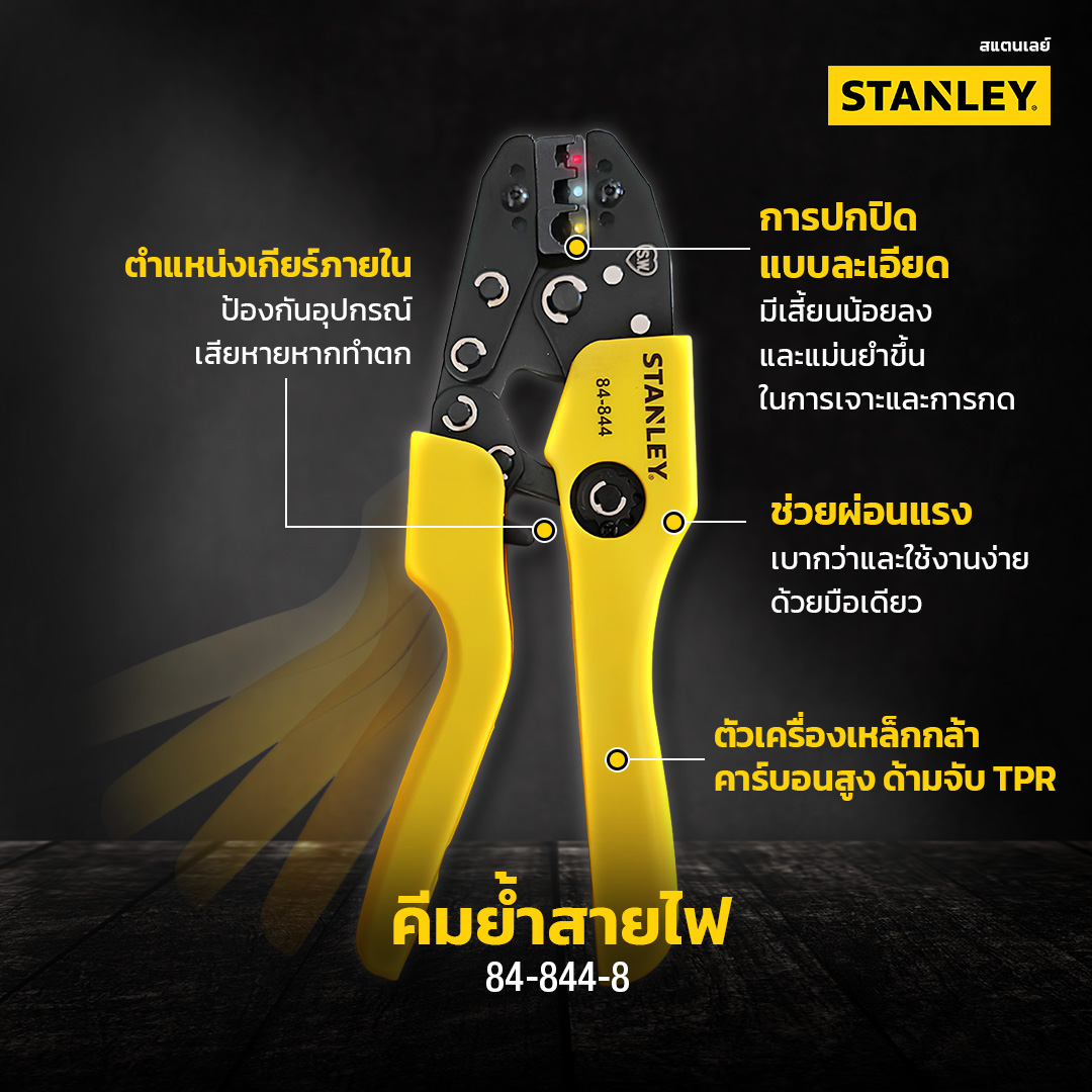 STANLEY รุ่น 84-844-8 คีมย้ำหางปลาแบบหุ้มฉนวน 0.5-6 มม. ของแท้ | Shopee ...