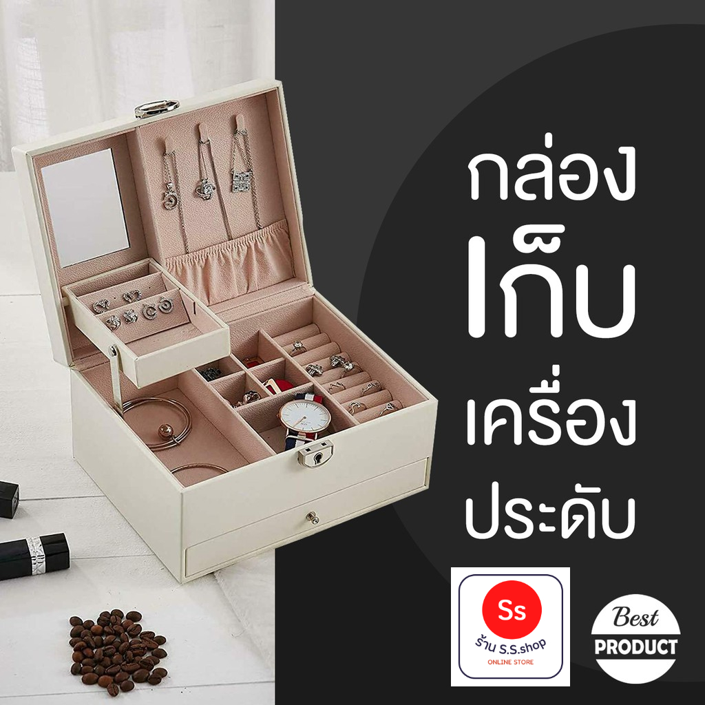 กล่องเก็บของ กล่องเก็บเครื่องประดับ Multi-Layer รุ่น PU 004 | Shopee Thailand