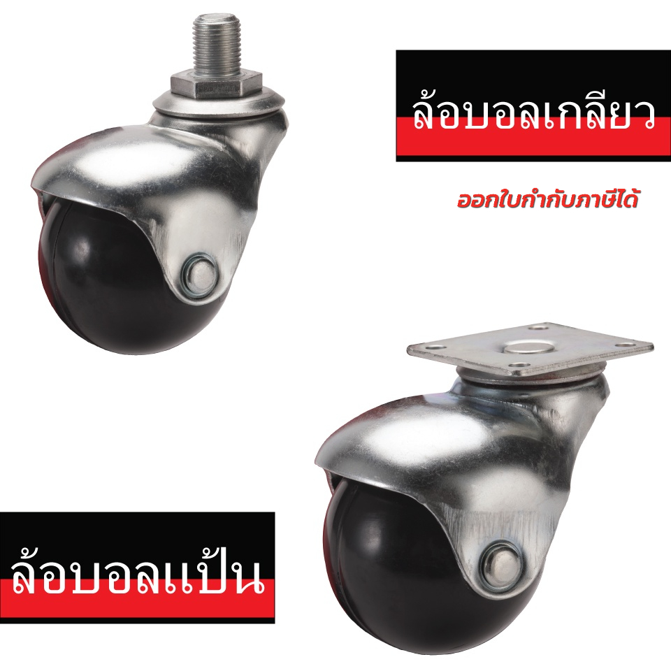 SC ล้อรถเข็น ล้อบอลยางกลม 1นิ้วครึ่ง , 2นิ้ว ล้อเฟอร์นิเจอร์ ล้อชั้นวาง ...