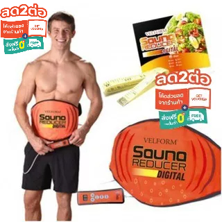 Velform Sauna Reducer เข็มขัดสลายไขมันไฟฟ้า ลดแคลอรี่ | Shopee Thailand